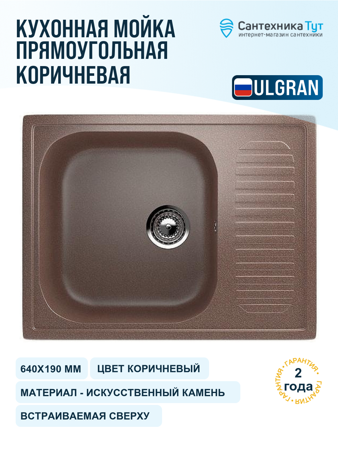 Мойка для кухни Ulgran 64х49 U-202-307 терракотовая, 1 чаша, искусственный мрамор