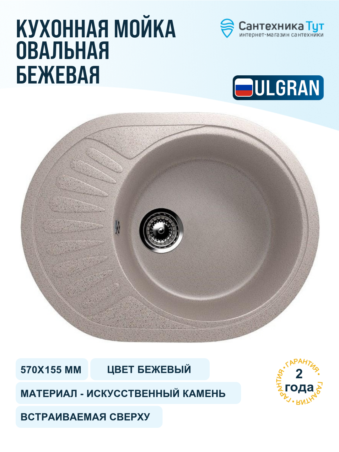 Мойка для кухни Ulgran 57х45 U-107m-302 песочная, 1 чаша, искусственный мрамор