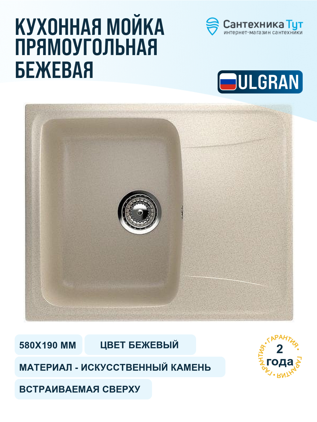 Мойка для кухни Ulgran 58х47 U-201-328 бежевая, 1 чаша, искусственный мрамор