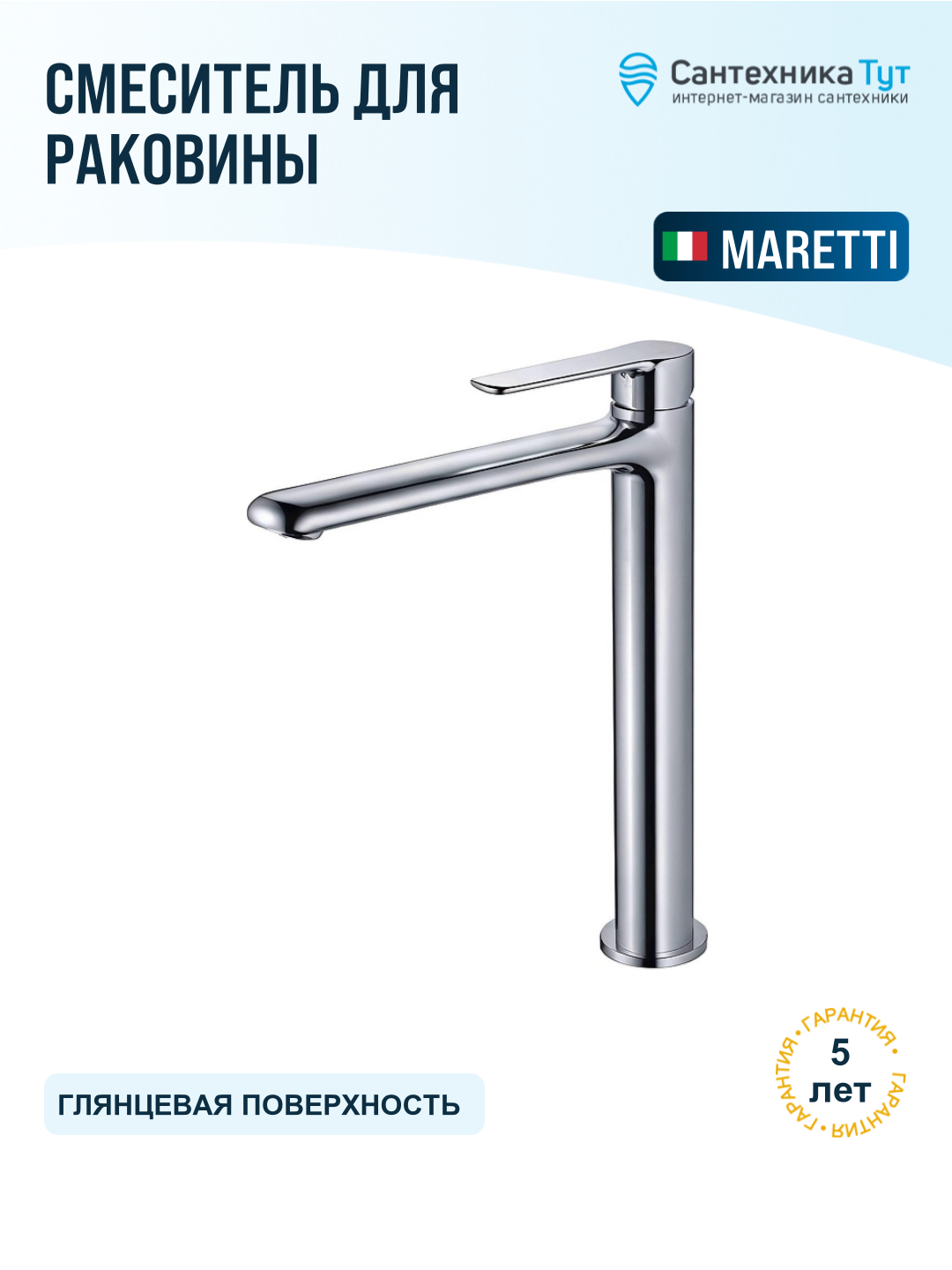 Смеситель для раковины Maretti Aria AR32RF845-V хром, рычажное управление, латунь