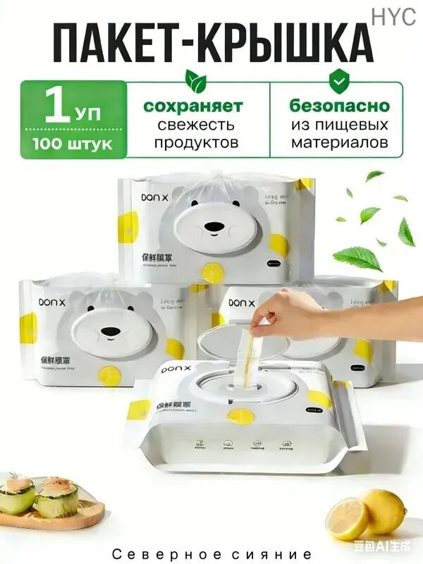 Пакет для продуктов, 100 шт диаметром до 35см, чехол для еды, пакет - крышка для посуды, шапочки для посуды см