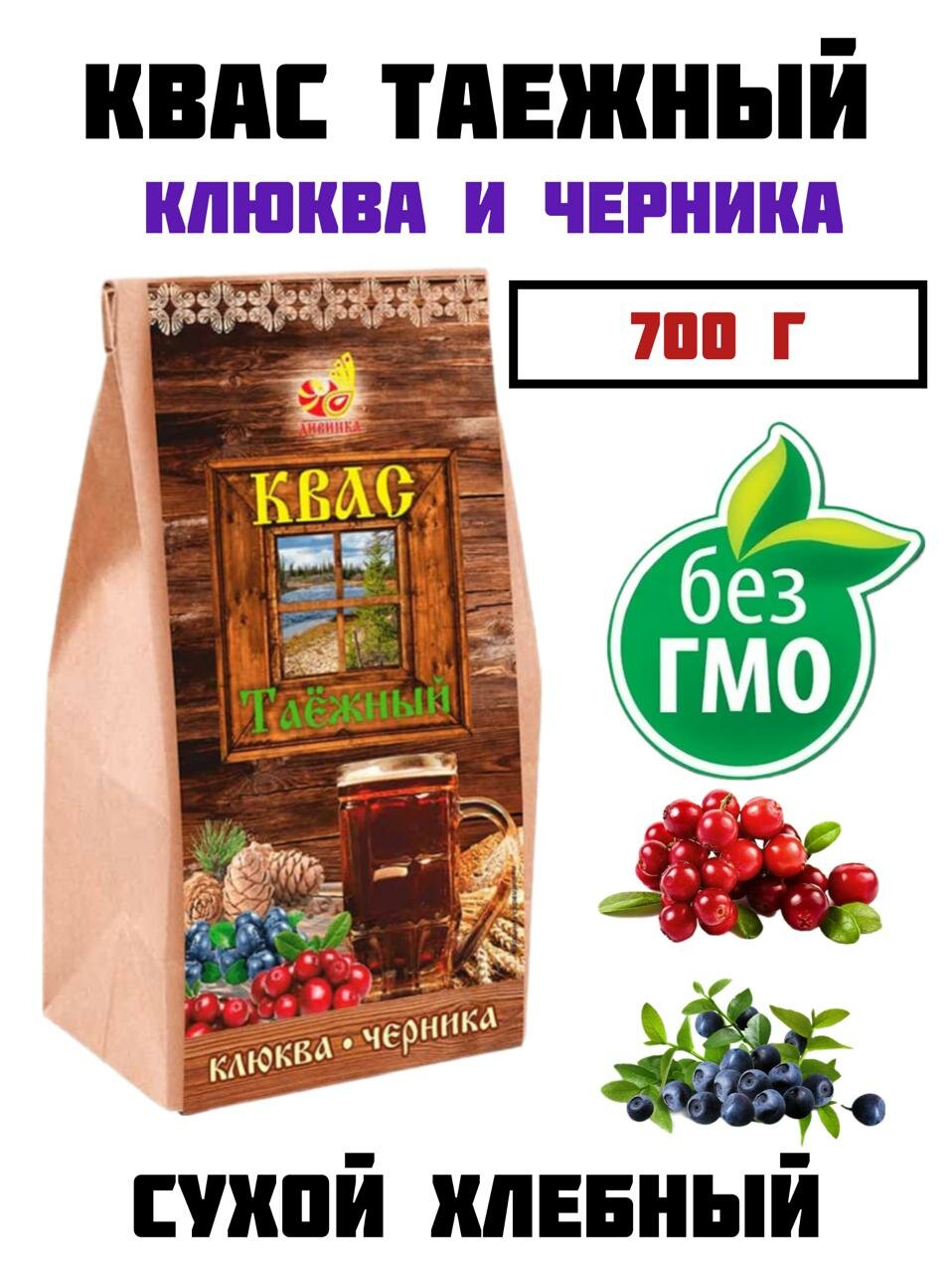 Квас сухой хлебный "Таежный" с черникой и клюквой, Дивинка 700 гр