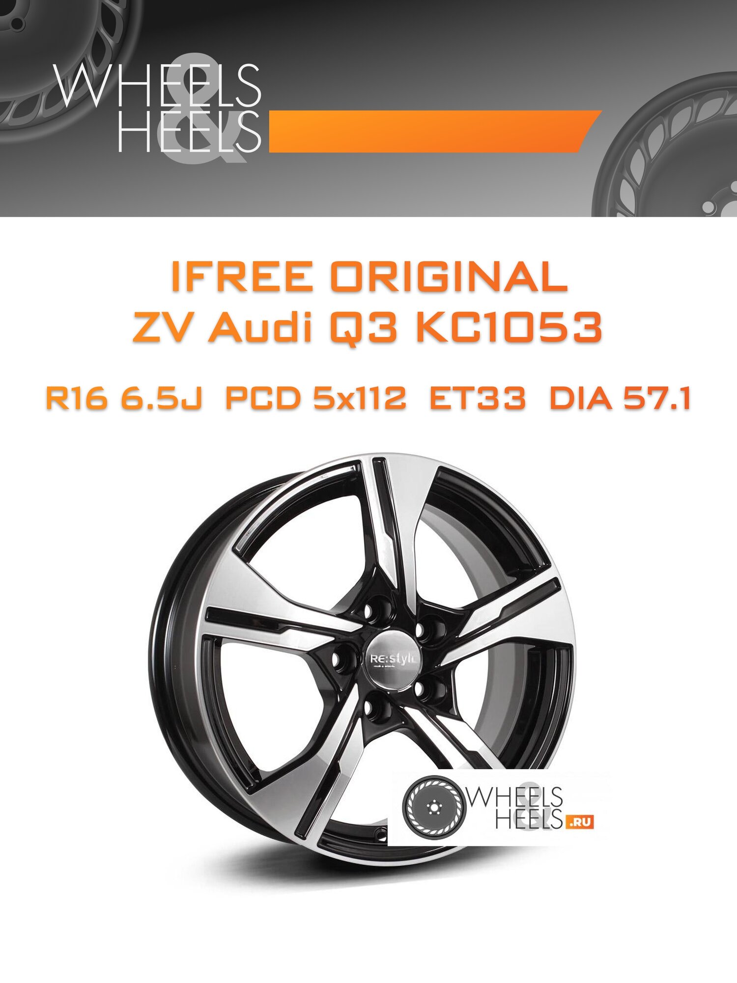 Диск iFree Original ZV Audi Q3 КС1053 16x6.5 5x112 et33 dia57.1 Черный с полированной лицевой поверхностью
