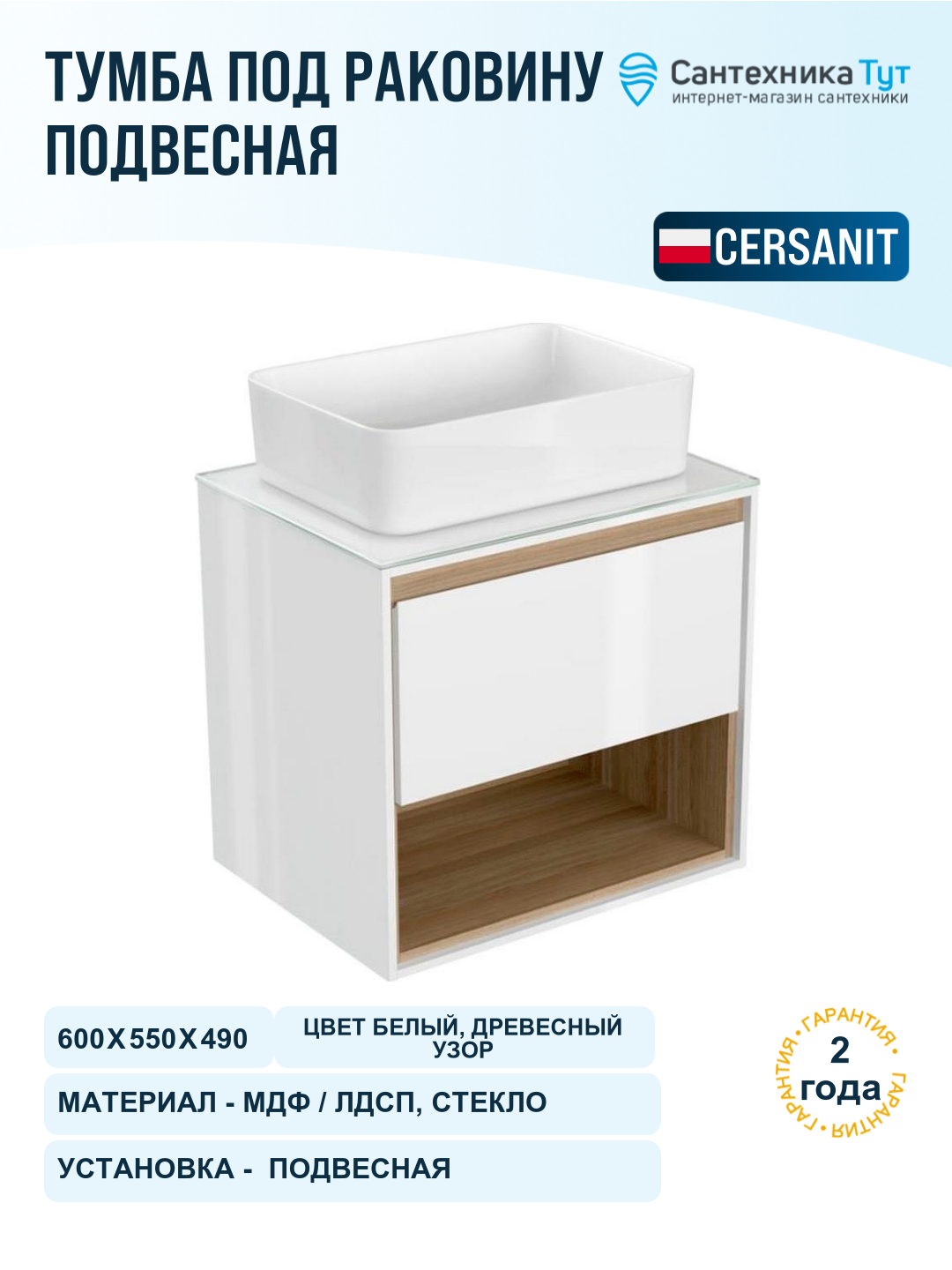 Тумба под раковину Cersanit Louna 60 SP-SZ-LOU60-BL Wh подвесная Белый глянец дуб Эврика