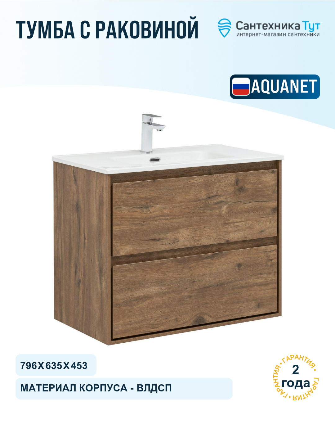Тумба с раковиной Aquanet Милан 80 340164 подвесная цвет Дуб рустикальный