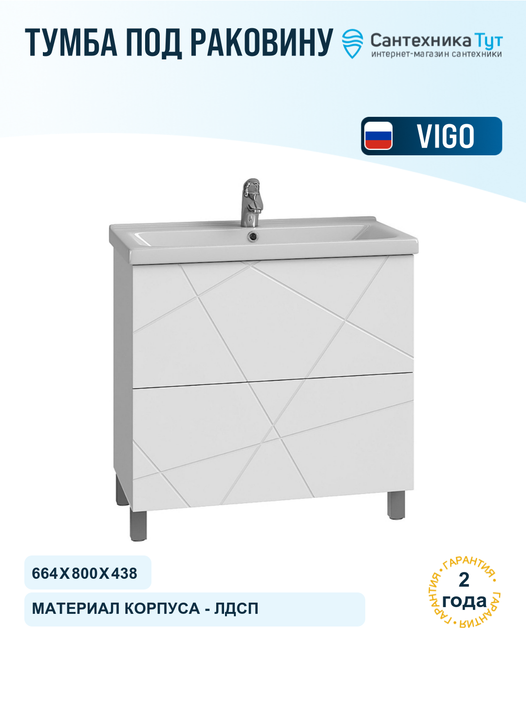 Тумба под раковину Vigo Geometry 70 016 цвет Белый