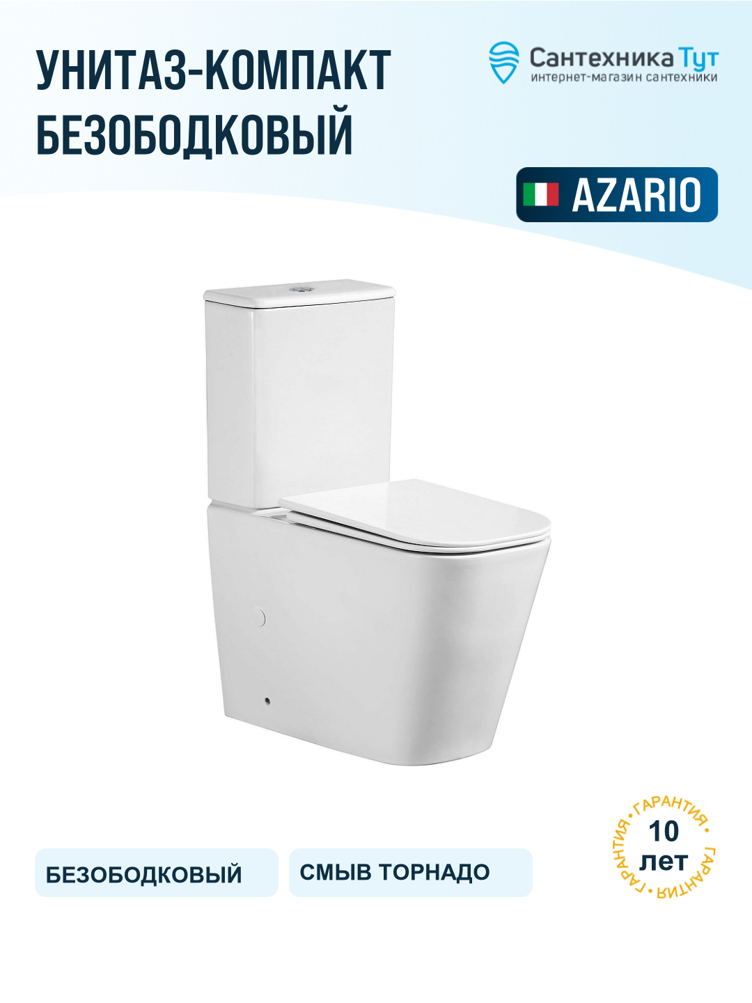 Унитаз-компакт Azario Esconda Торнадо AZ-1255A цвет Белый с бачком и сиденьем Микролифт