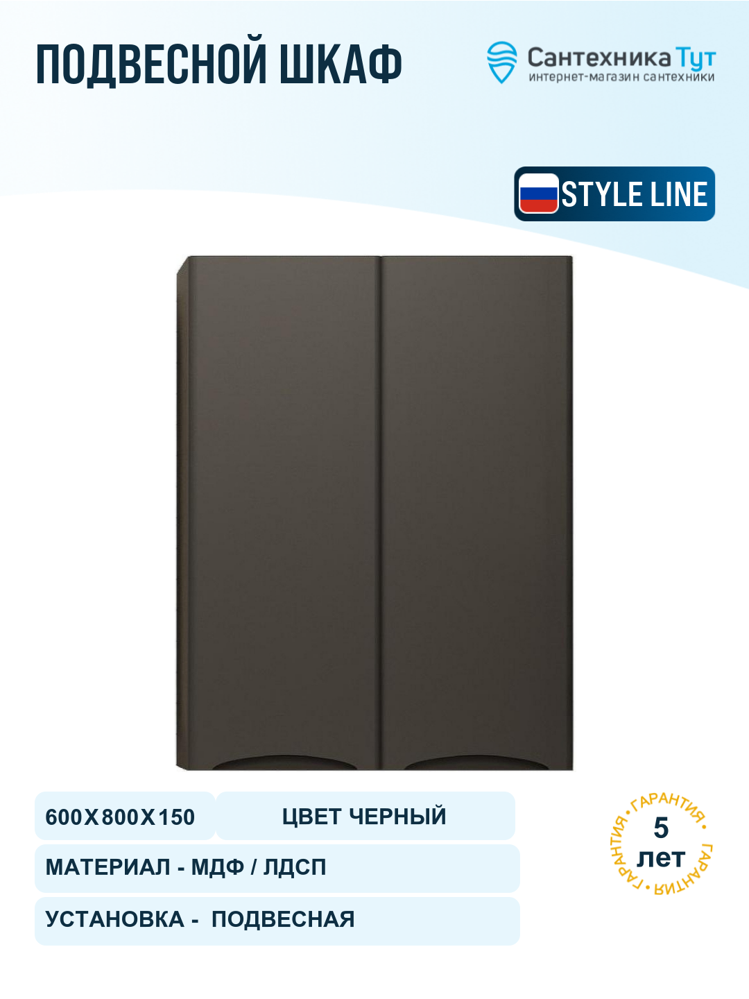 Подвесной шкаф Style Line Бергамо мини 60 Люкс Plus СС-00002359 Черный антискрейч