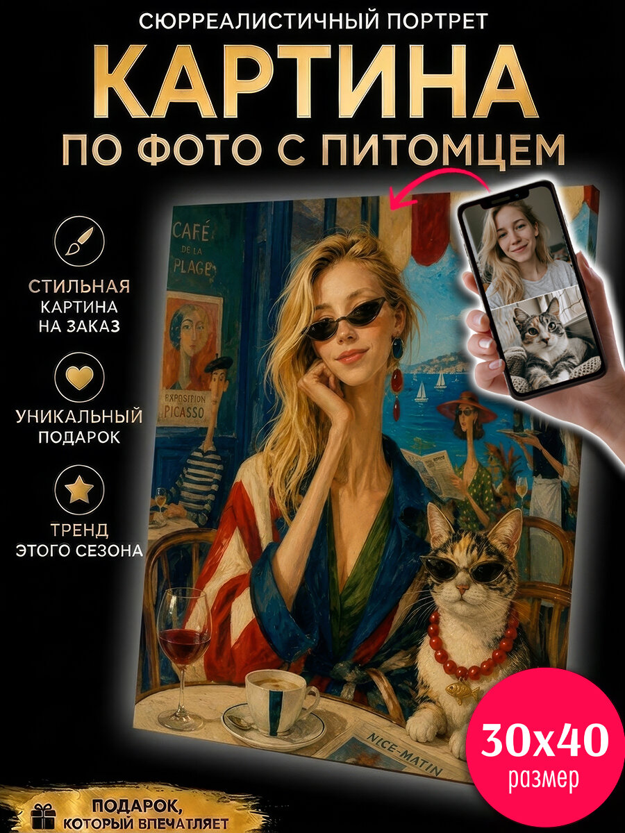 Картина по фото с питомцем на холсте 30смх40см ПТ-3040