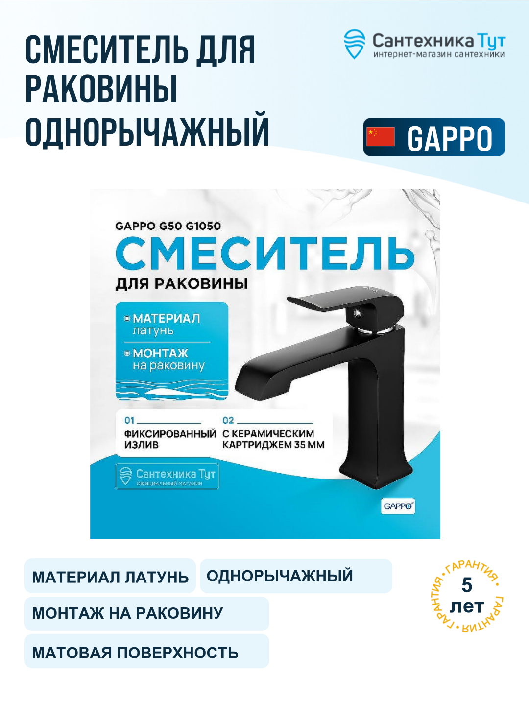 Смеситель для раковины Gappo G50 G1050 черный матовый, рычажное управление, латунь