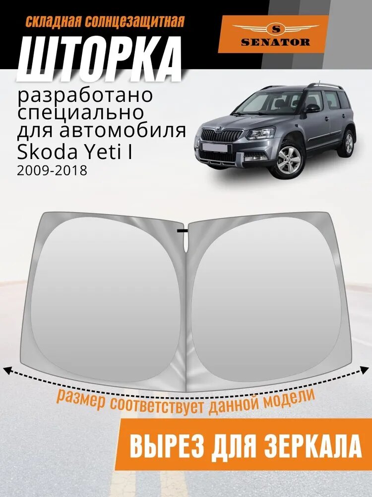 Шторка солнцезащитная, затемнение: 100%