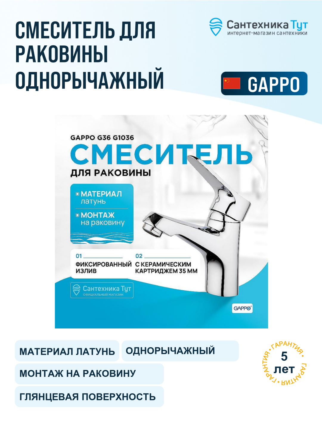 Смеситель для раковины Gappo G36 G1036 хром, рычажное управление, латунь