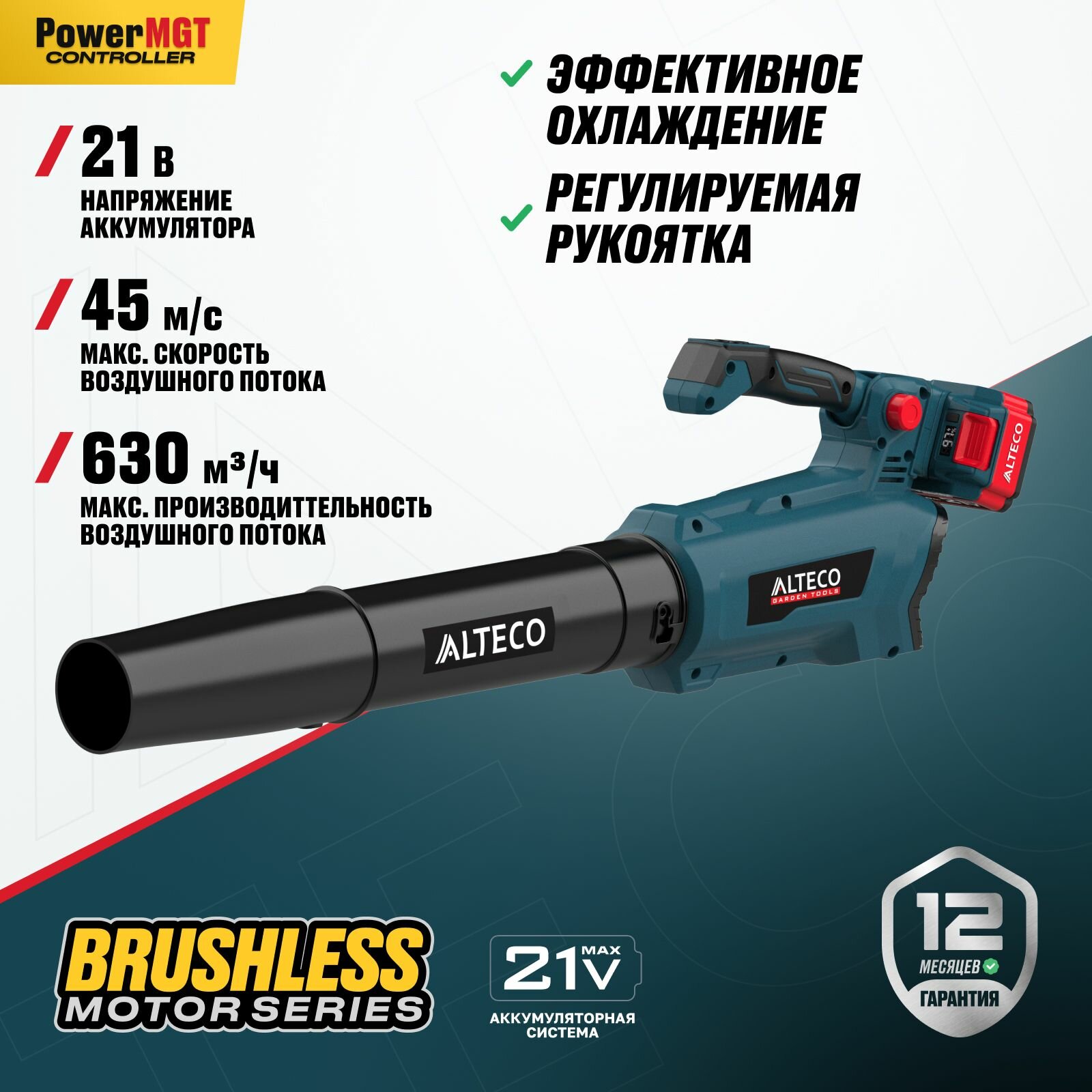 Бесщеточная аккумуляторная воздуходувка ALTECO CB 21-630 BL (98975)