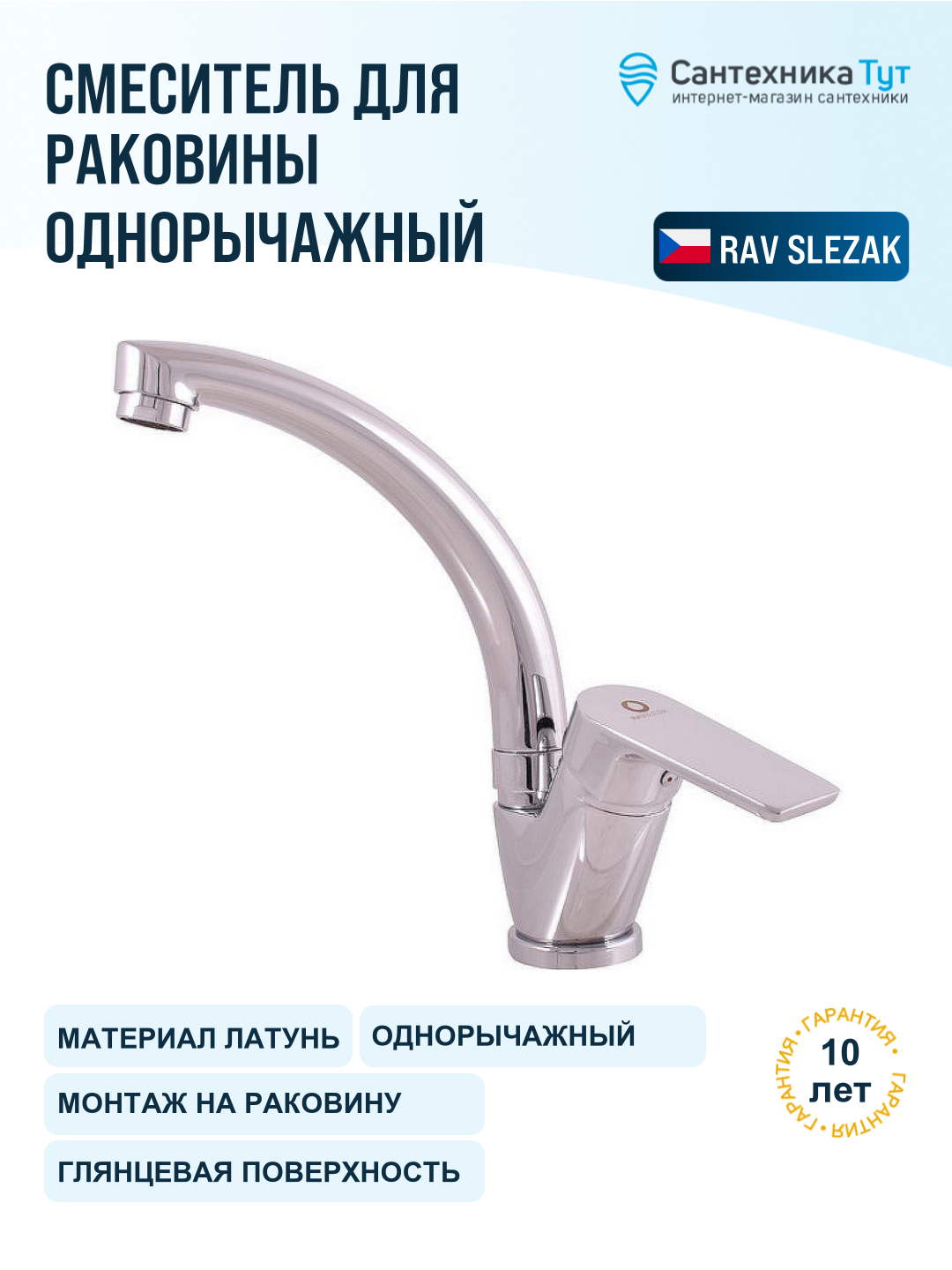 Смеситель для раковины Rav Slezak Colorado CO106.5 2 хром, рычажное управление, латунь