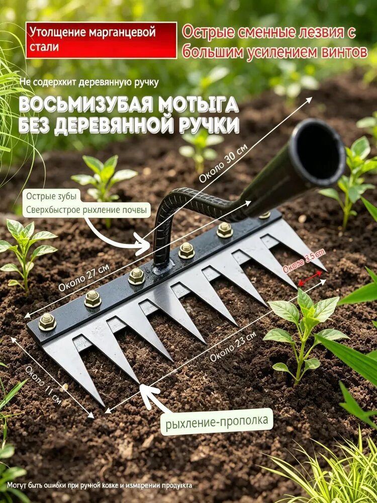 Тяпка, культиватор, 8 зубьев, ширина 23 см, рукоятка из нержавеющей стали
