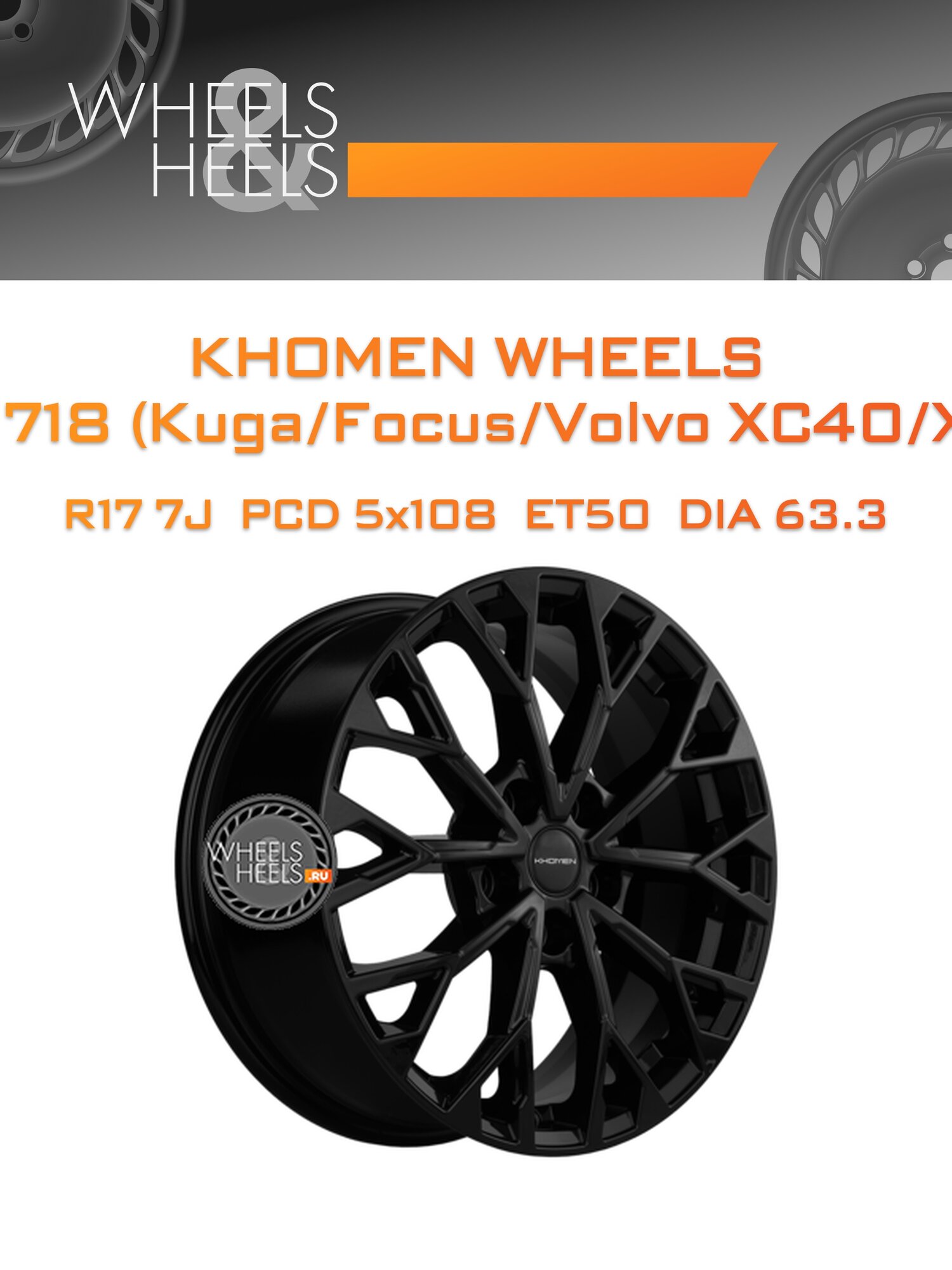 Диск автомобильный литой Khomen Wheels KHW1718 (Kuga/Focus/Volvo XC40/XC70) 17x7 5x108 et50 dia63.3 Black