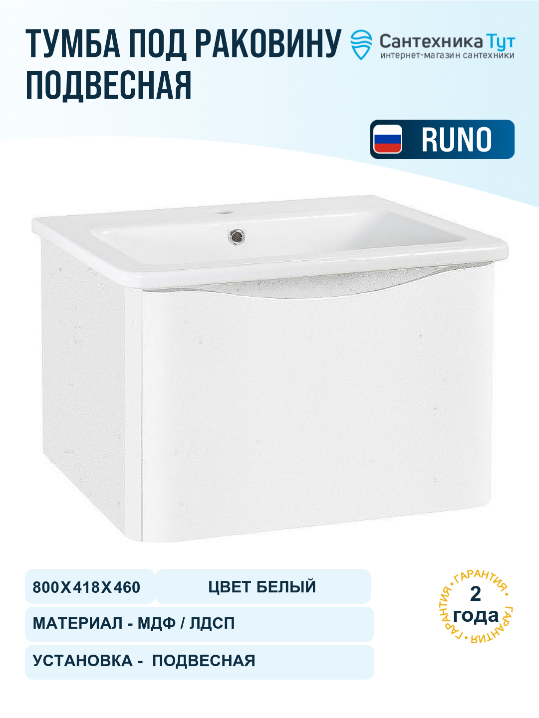 Тумба под раковину Runo Тоскана 80 00-00001415 Белая