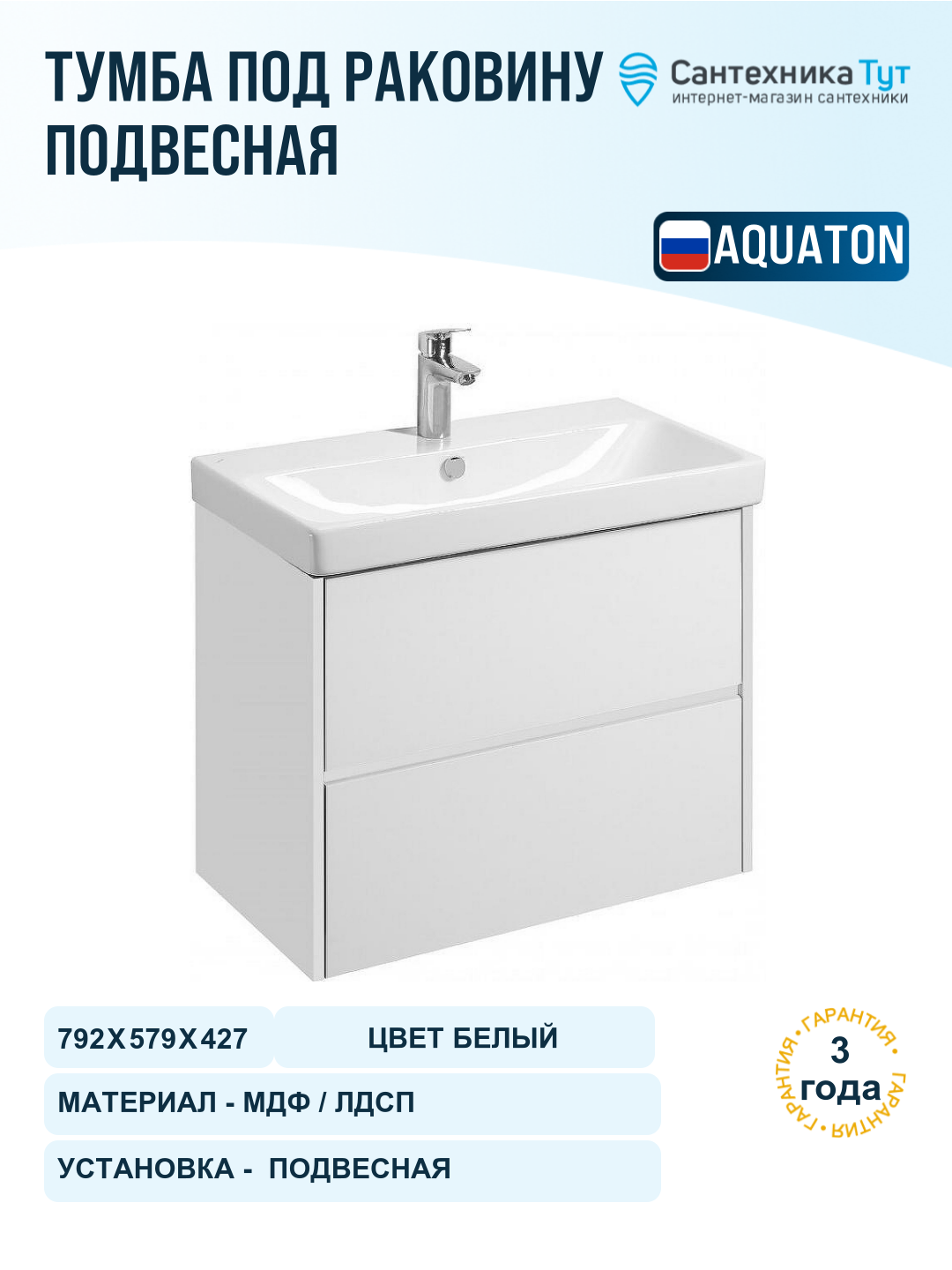 Тумба под раковину Aquaton Сканди 80 1A283001SD010 подвесная Белая