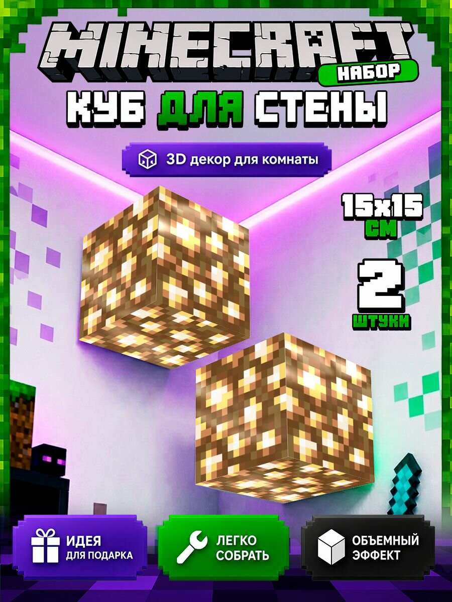 Кубы Minecraft декор для комнаты светящийся камень
