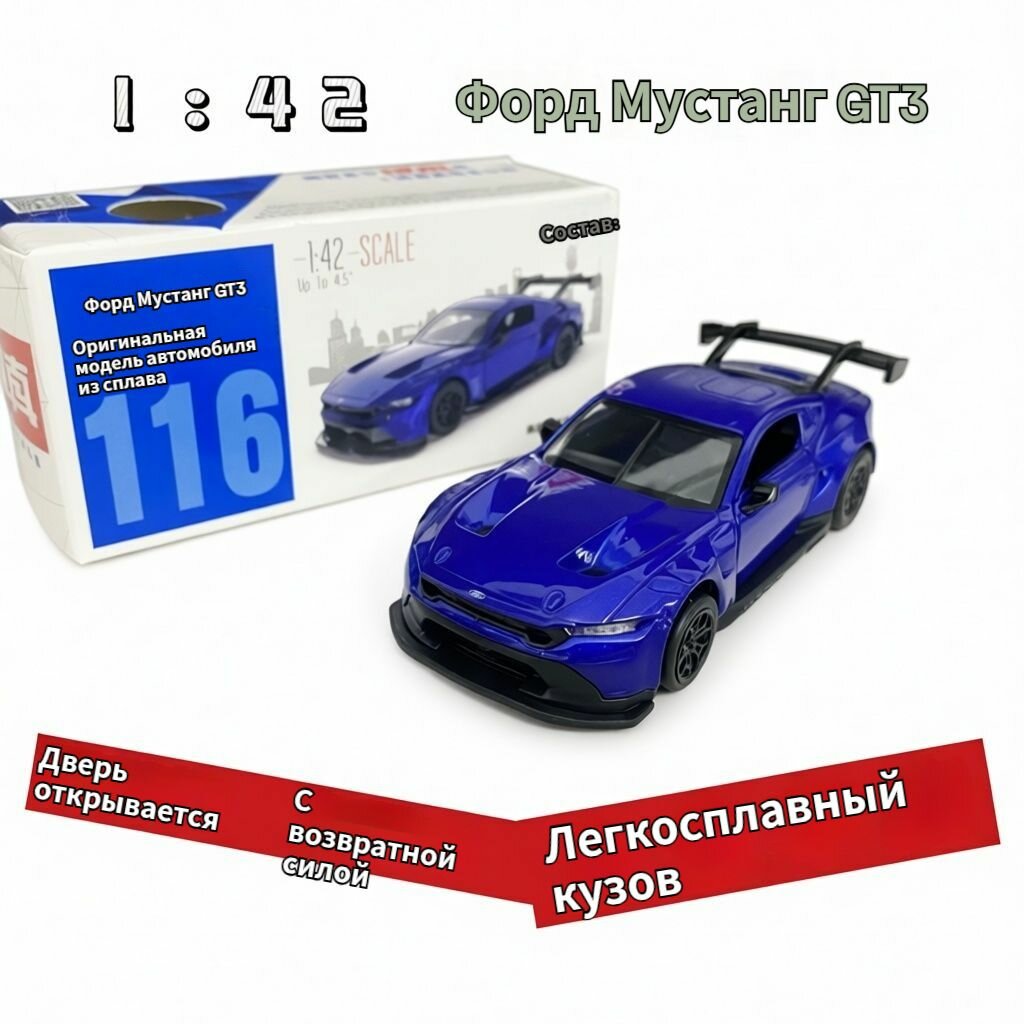 Миниатюрная модель автомобиля из литого металла Ford Mustang GT3 модель автомобиля Игрушки 1:42 Ford Mustang GT3