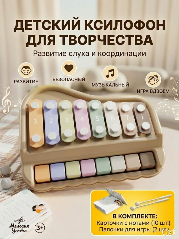 Детский ксилофон Мелодия Успеха 8-клавишный с нотами и палочками для творчества