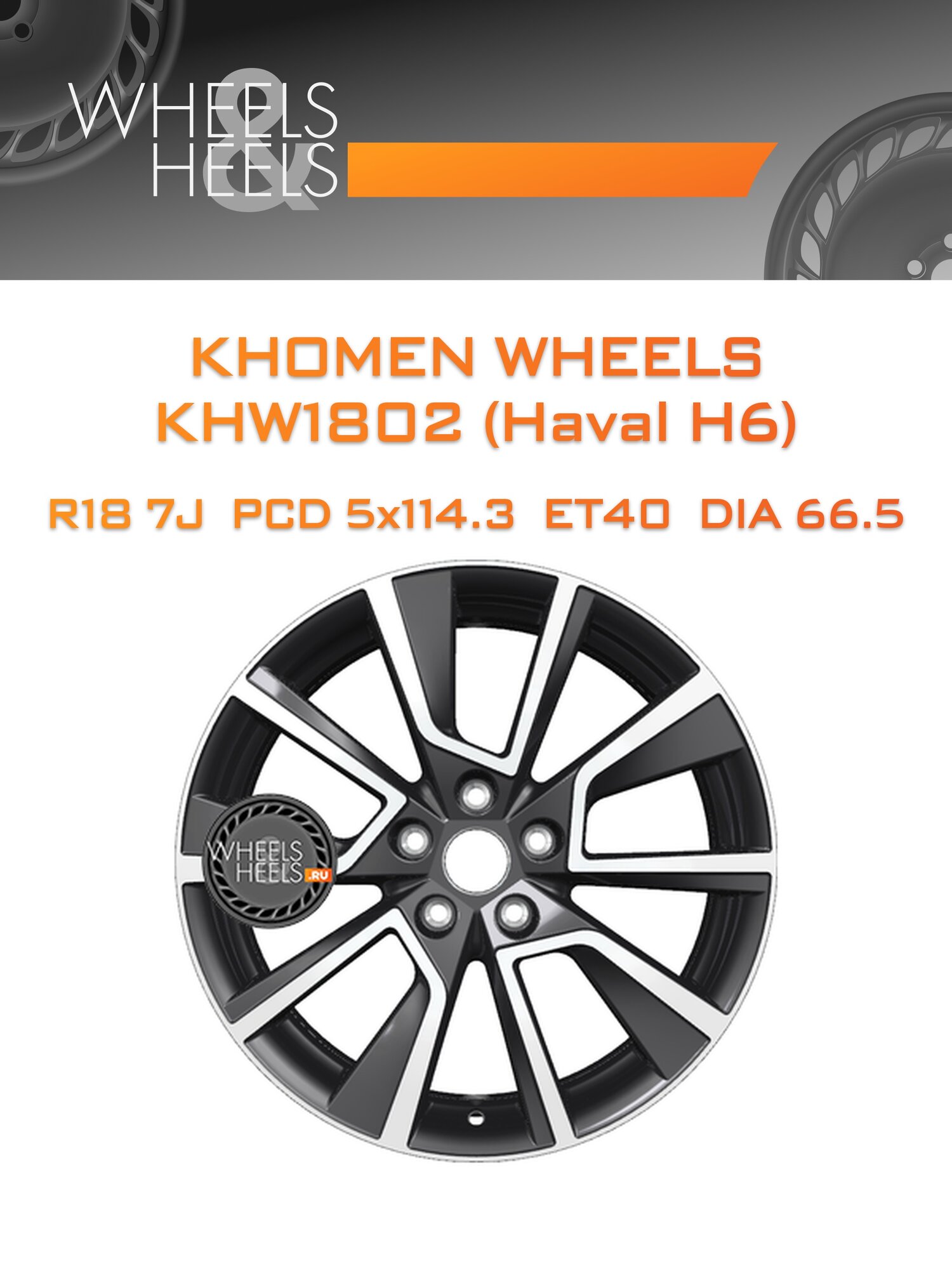 Диск автомобильный литой Khomen Wheels KHW1802 (Haval H6) 18x7 5x114.3 et40 dia66.5 Black-FP