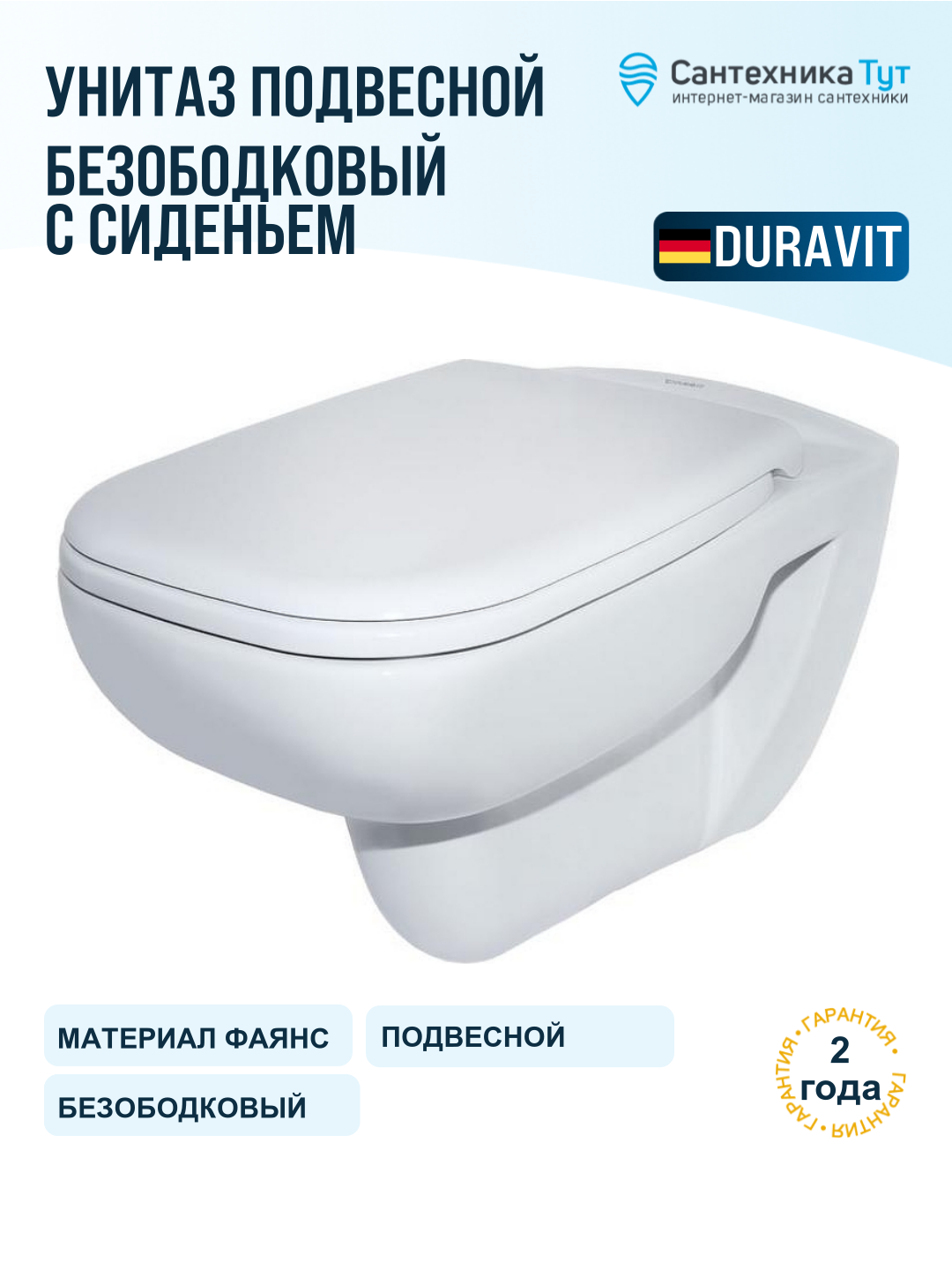 Унитаз подвесной Duravit D-Code 45700900A1 с сиденьем Микролифт