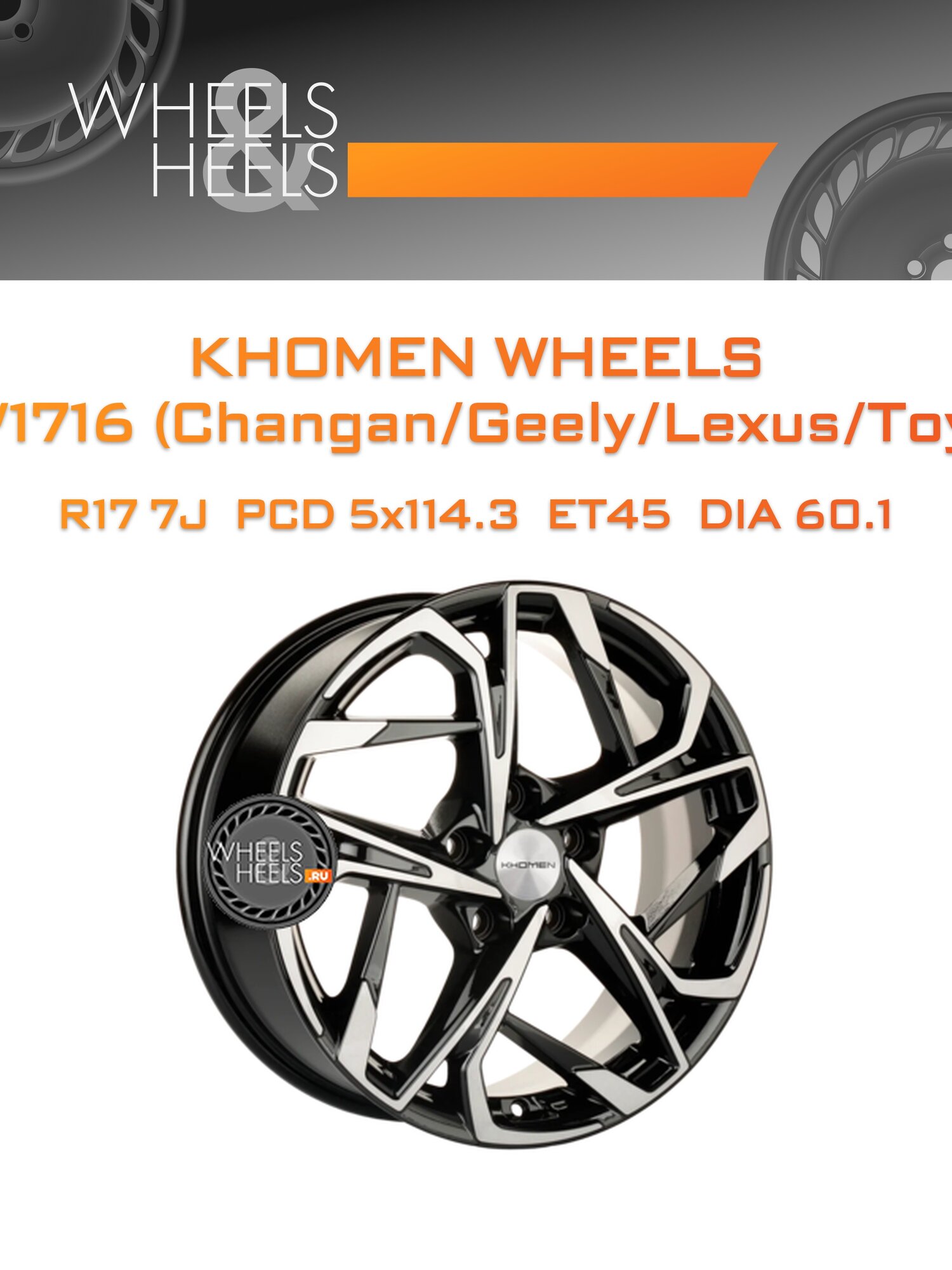 Диск автомобильный литой Khomen Wheels KHW1716 (Changan/Geely/Lexus/Toyota) 17x7 5x114.3 et45 dia60.1 Black-FP