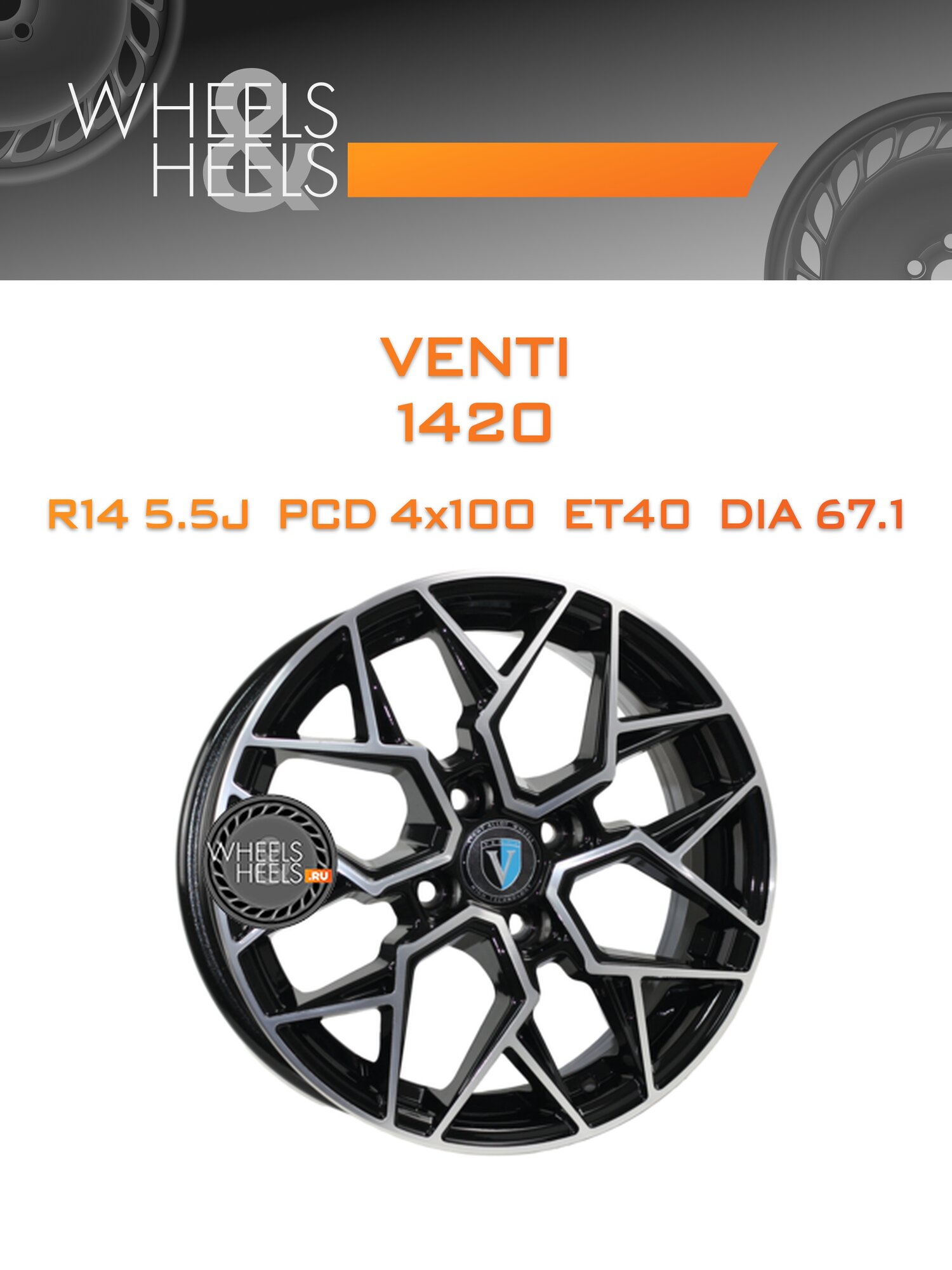 Диск автомобильный литой Venti 1420 14x5.5 4x100 et40 dia67.1 BD