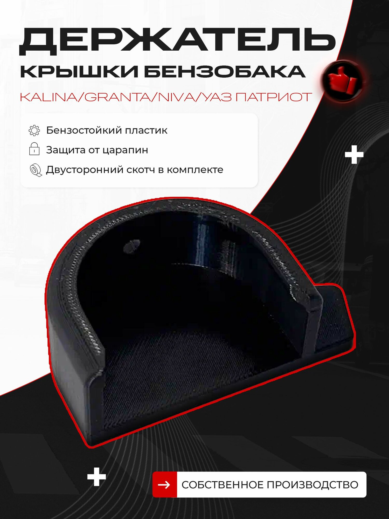 , Держатель автомобильный