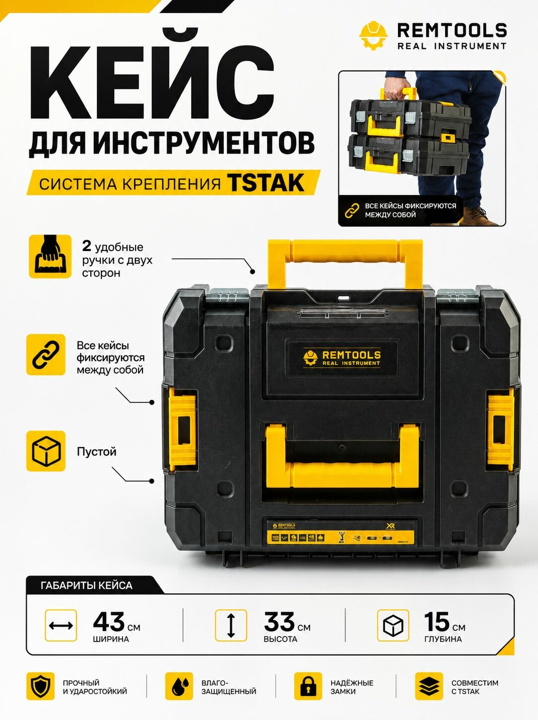 Кейс для шуруповерта пустой / Ящик для инструментов пустой / TSTAK DeWalt