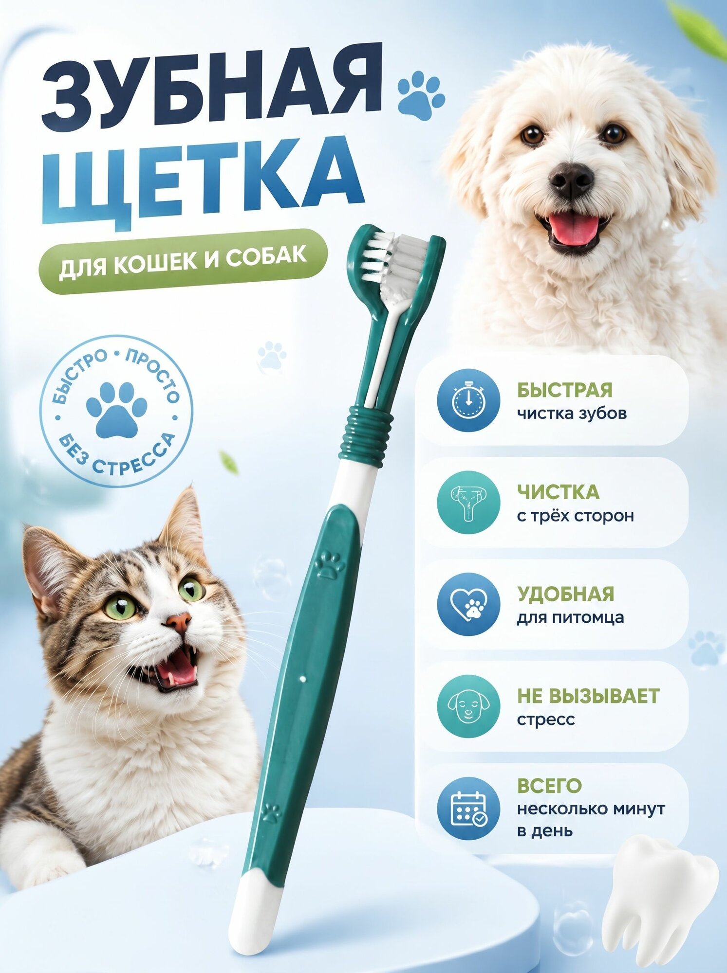 Зубная щетка для собак и кошек тройная