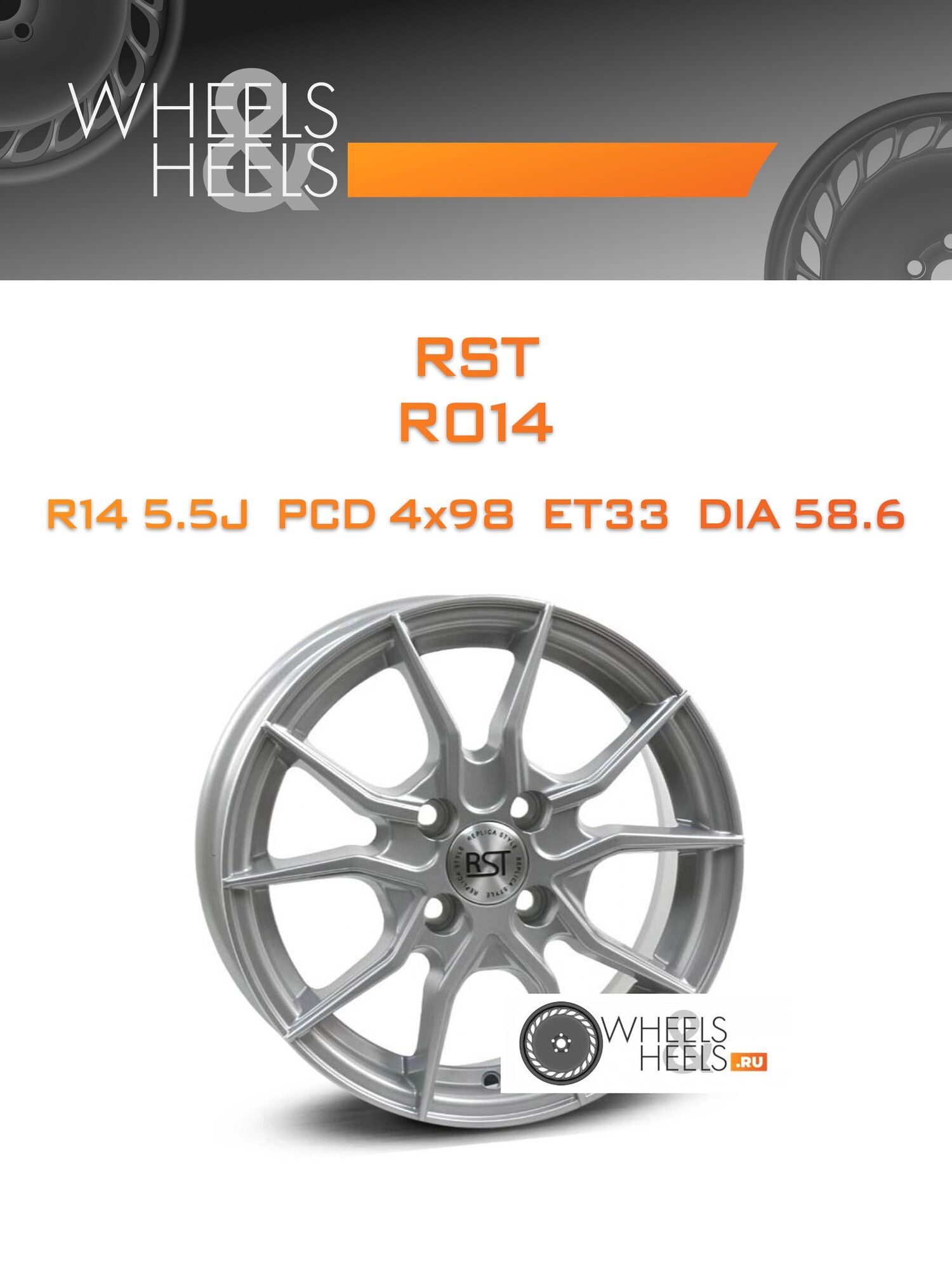 Диск автомобильный литой RST R014 14x5.5 4x98 et33 dia58.6 Серебристо-серый