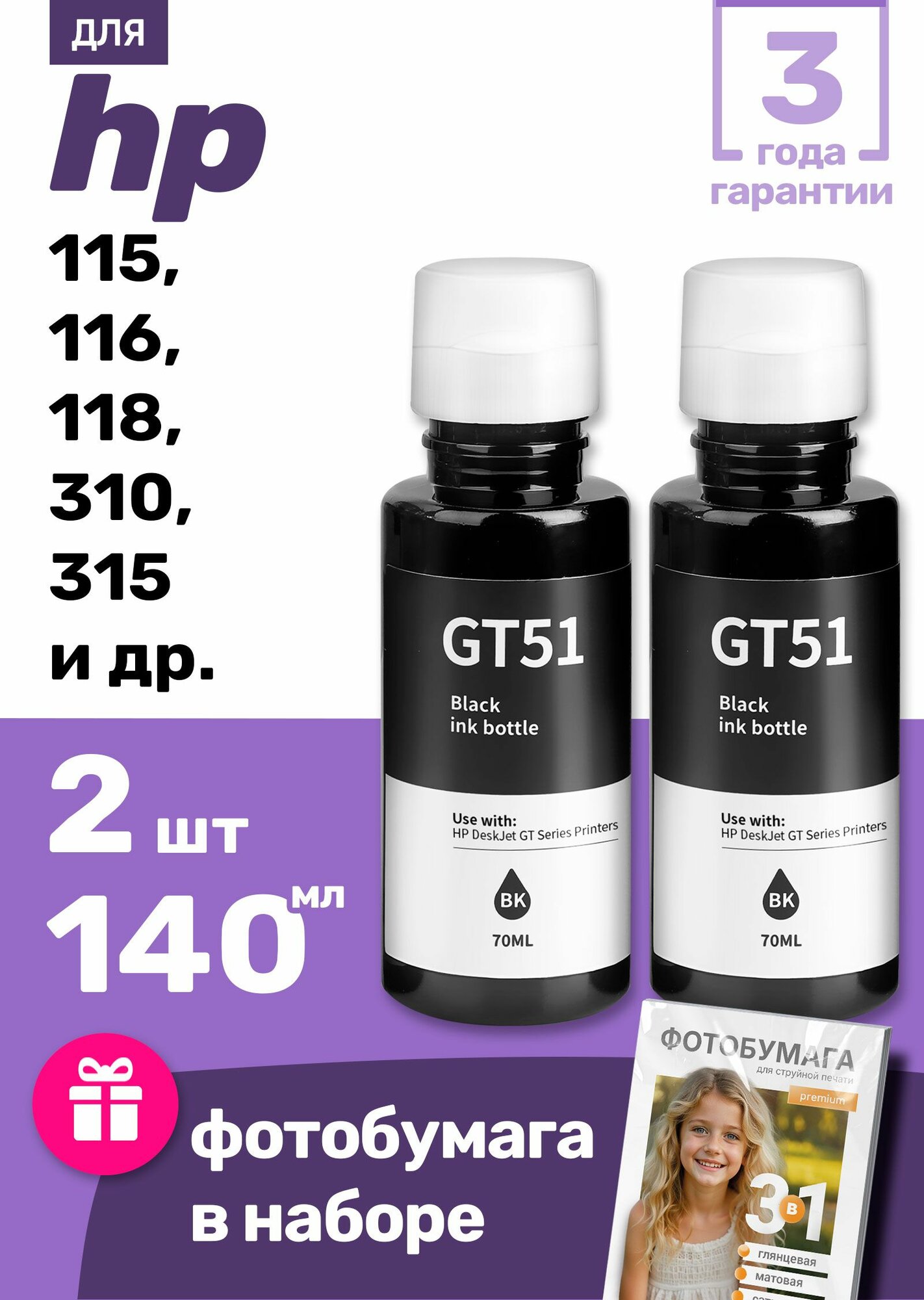 Чернила / краска для HP GT51 / Smart Tank 515 410 Ink Tank 315, 725 115 581 415 520, 410 500, 310 516 580 419 319 530 525, 720 215 795, DeskJet GT5810 118 116 GT5820 и др, для принтера и МФУ