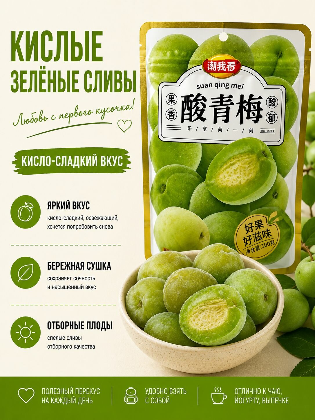Сушеная зелёная слива кисло-сладкая снек, 100 г