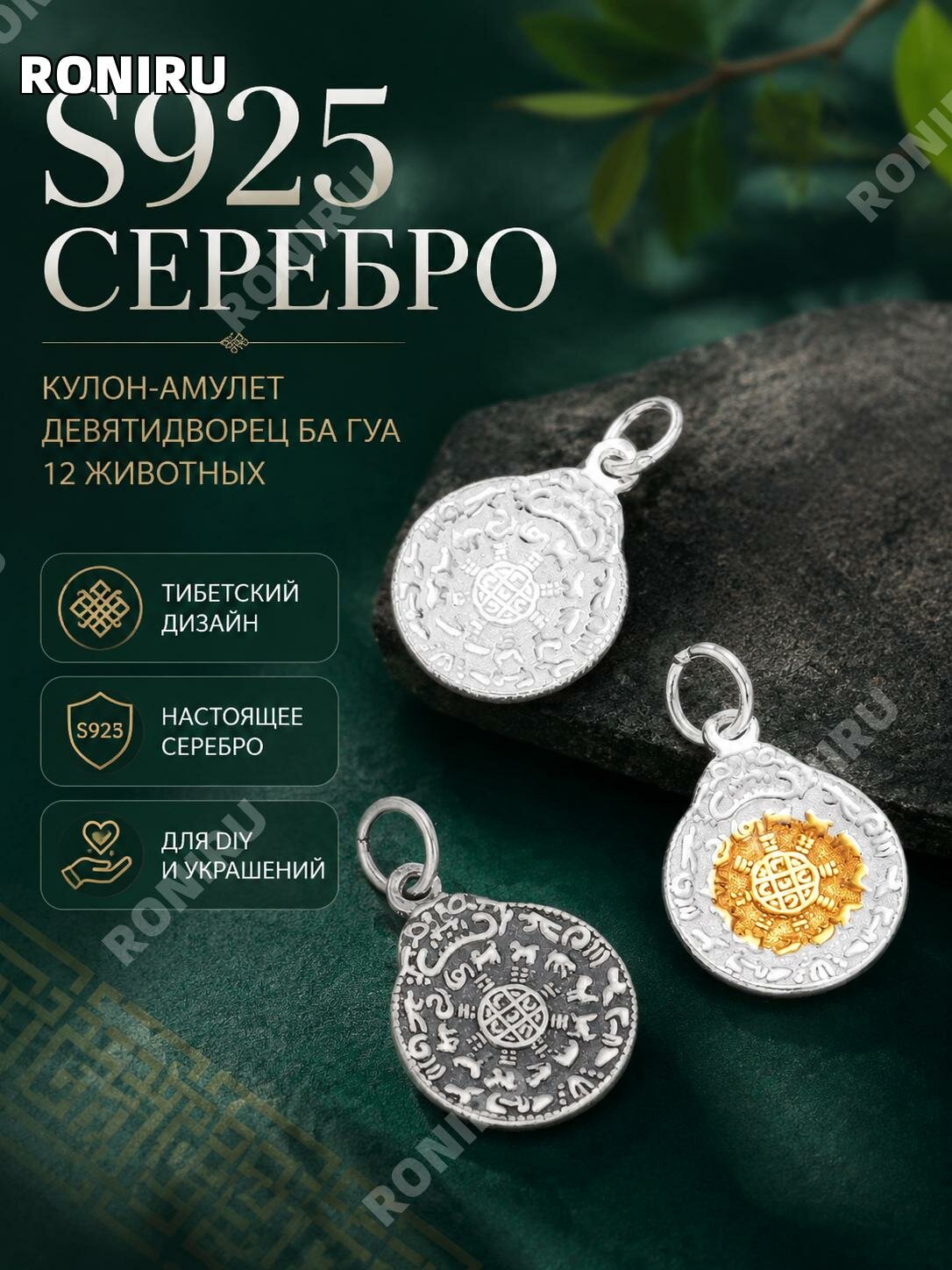 Подвеска из серебра S925, багуа и12 знаков восточного зодиака, тибетский стиль