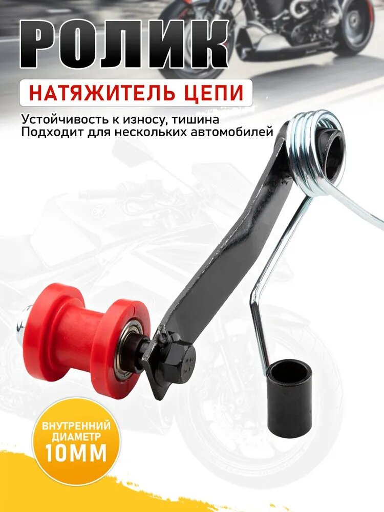 Ролик натяжителя цепи 10 мм, для ATV 110-250CC, износостойкий, бесшумный