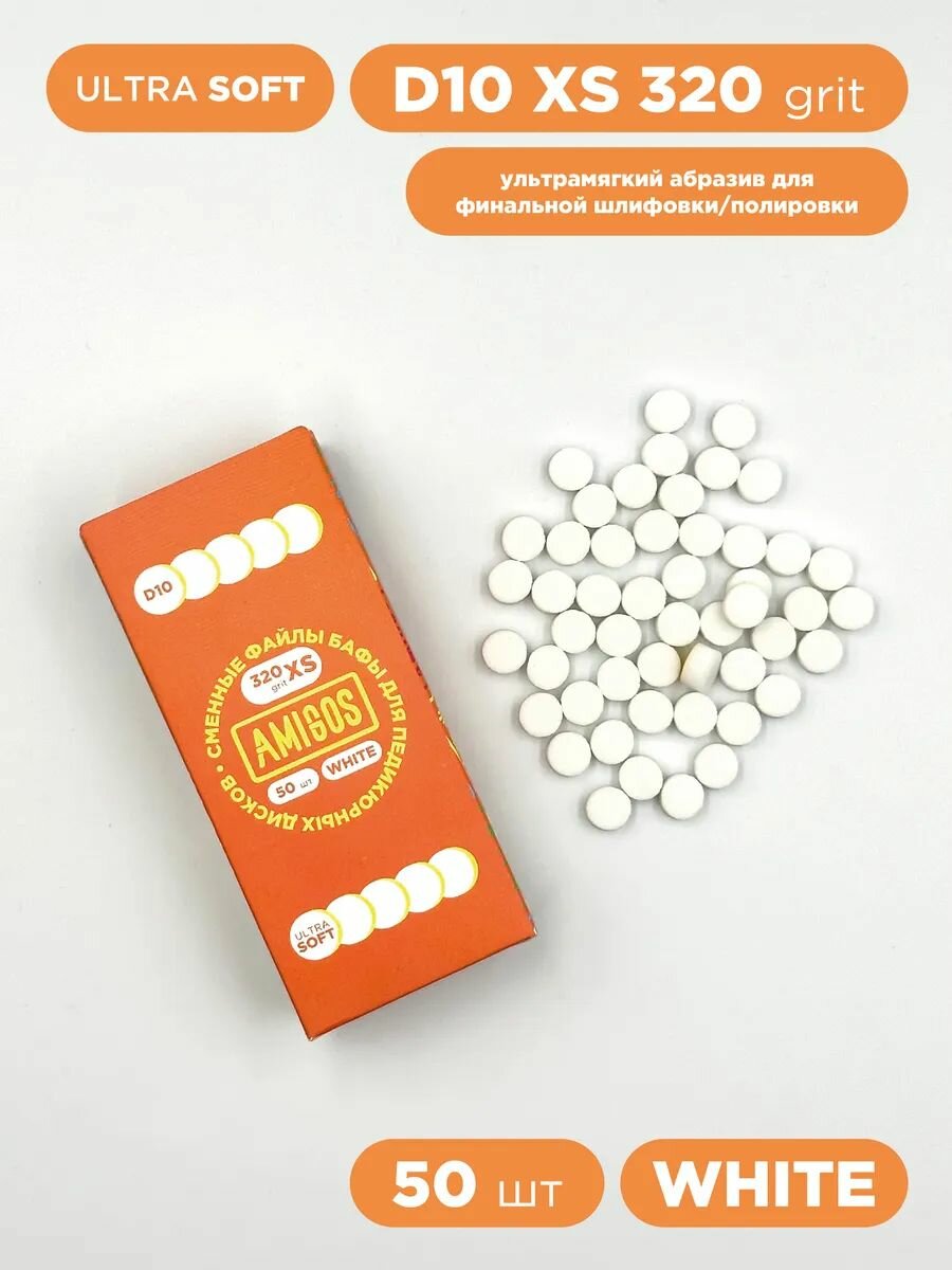 Баф для педикюрного диска D10, 50 шт, белые