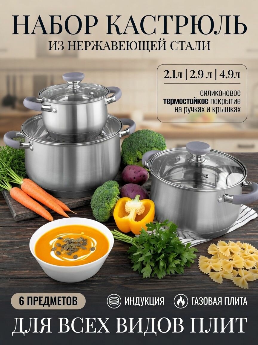 Набор Кастрюль С Крышкой И Толстым Дном Для Кухни и Готовки. Маленьких, Больших Из Нержавеющей Стали Для Газовых, Электрических, Индукционных Плит. Меркурий 2, 3шт