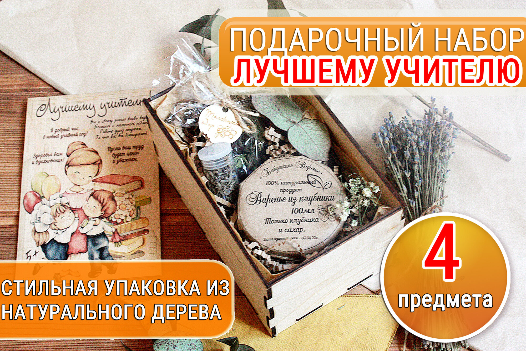 Набор подарочный Учителю/Подарок для Учителя/Классному Руководителю