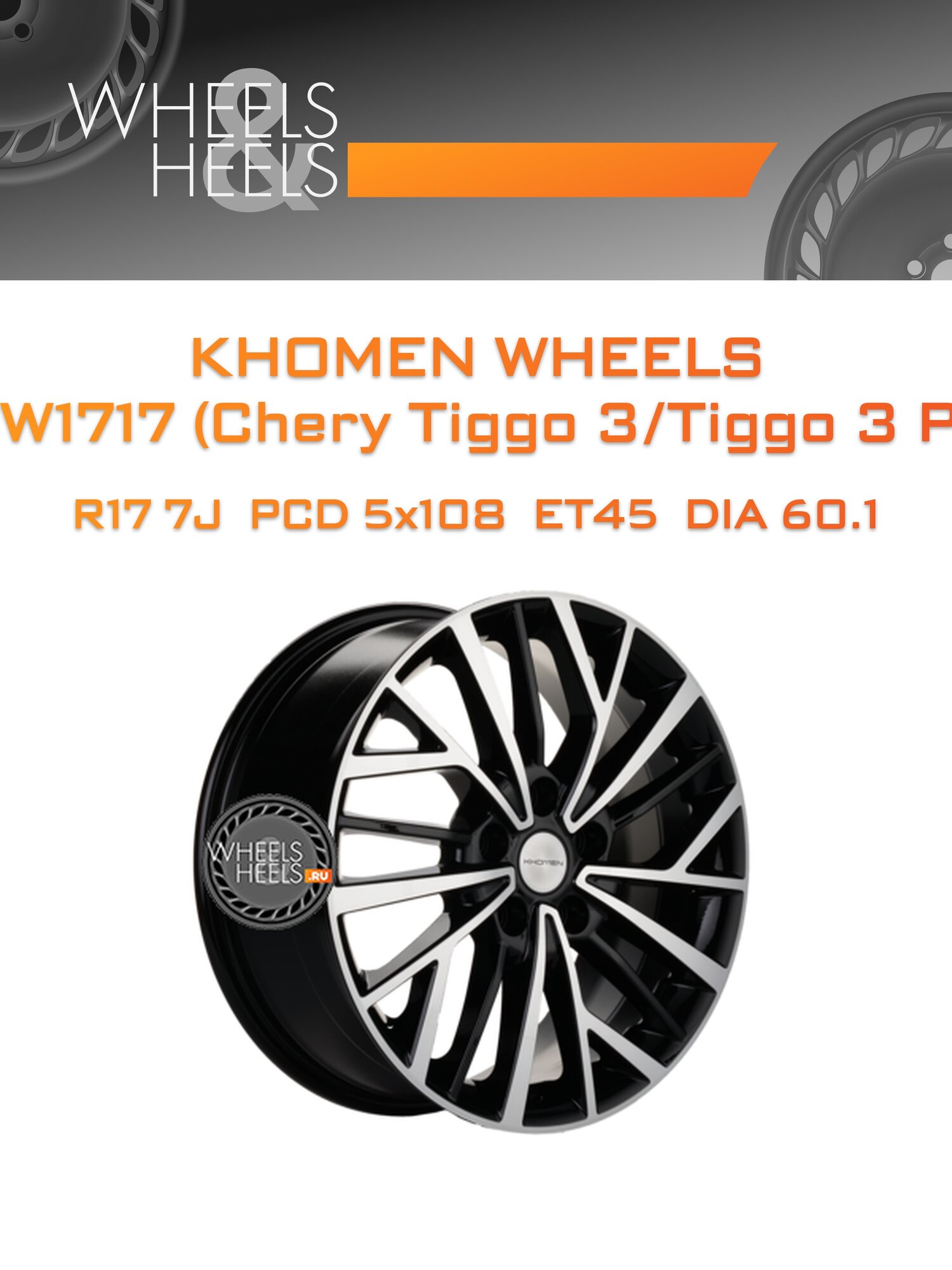 Диск автомобильный литой Khomen Wheels KHW1717 (Chery Tiggo 3/Tiggo 3 Pro) 17x7 5x108 et45 dia60.1 Black-FP