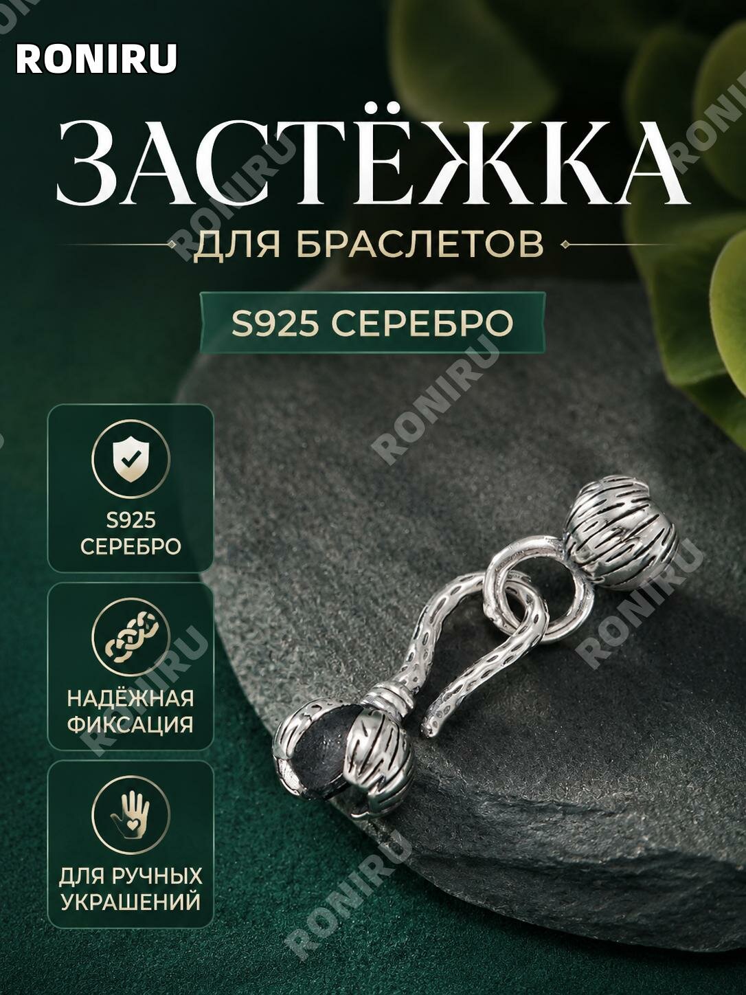 Серебряный концевик-зажим S925 для шнура и браслетов, замок-крючок