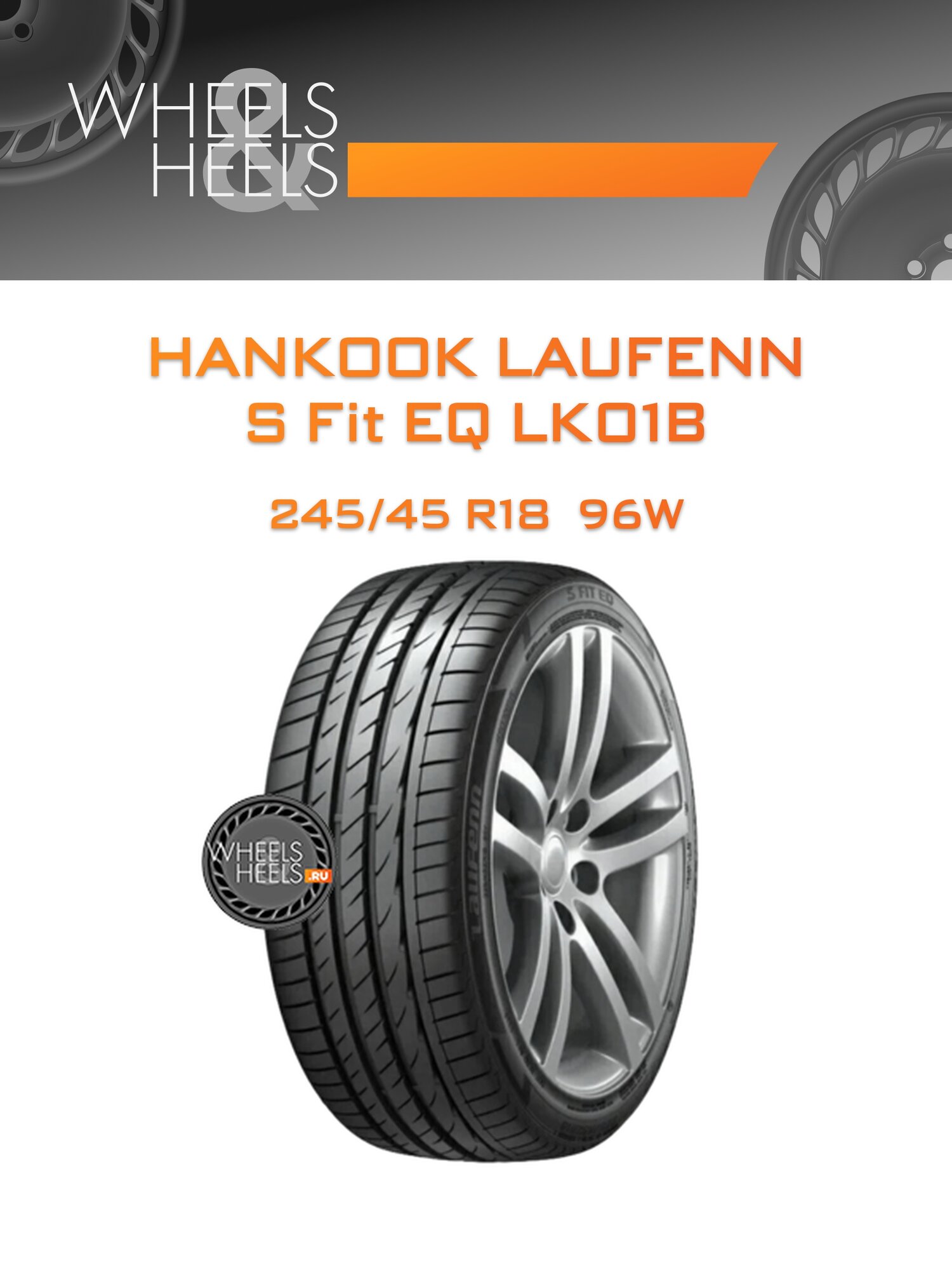 Шина автомобильная Hankook Laufenn S Fit EQ LK01B 245/45 R18 96W SUMMER RF, летняя, универсальная