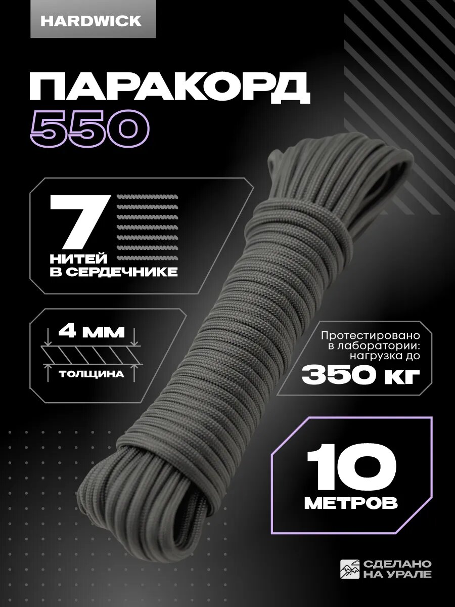 Веревка туристическая 4мм , паракорд для плетения 550 графит, 10м