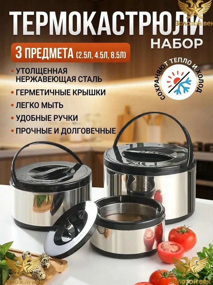Термокастрюля 2,5 л, 4,5 л л.