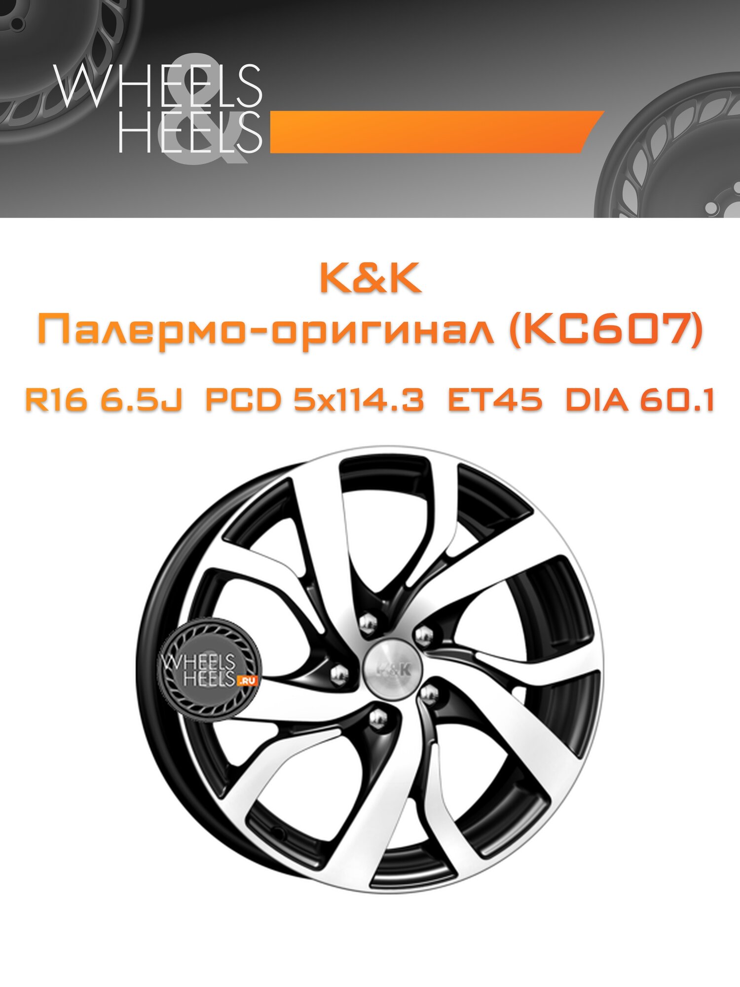 Диск автомобильный литой K&K Палермо-оригинал (КС607) 16x6.5 5x114.3 et45 dia60.1 Алмаз черный