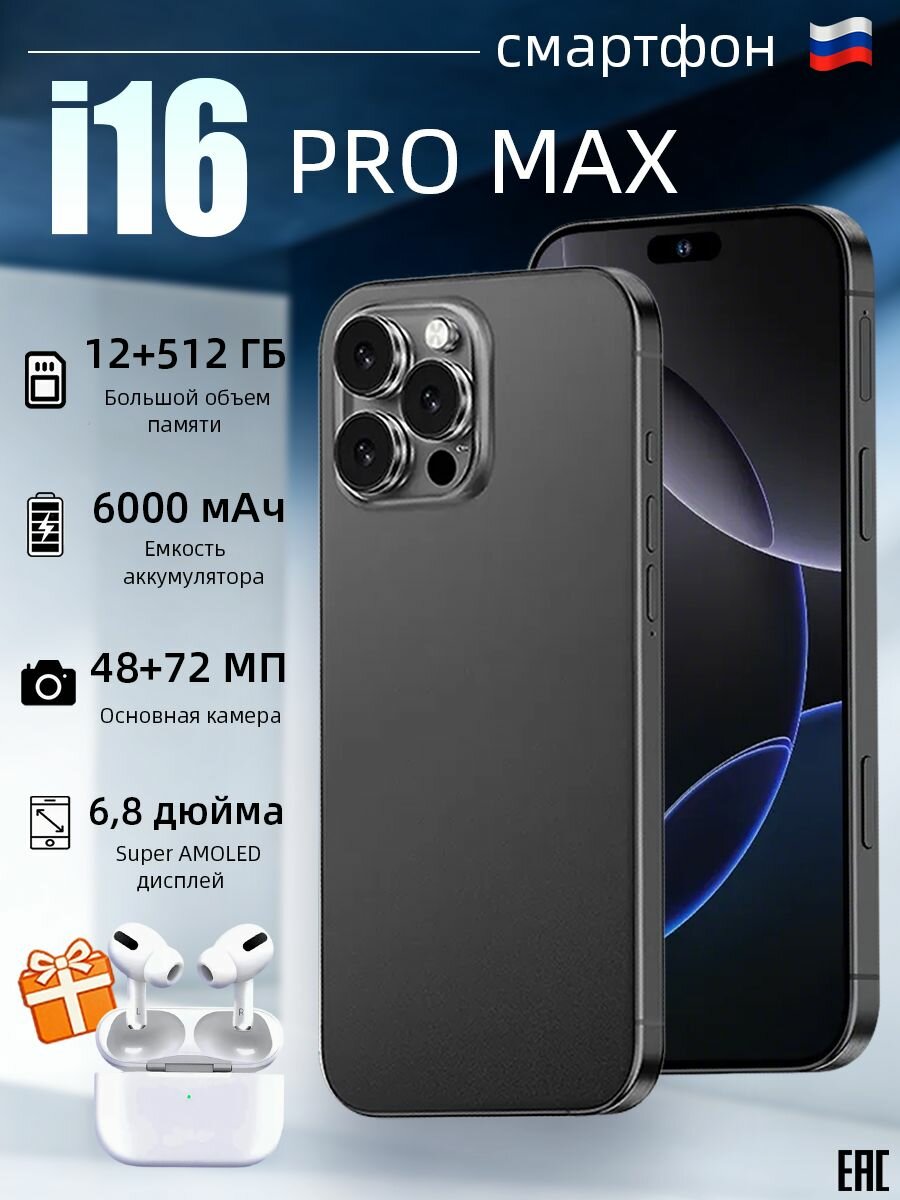 Смартфон lphome16 Смартфон, противоударный на Android 14 Ростест (EAC) 12/512 ГБ, большой памяти HD, техно смартфон CN 12/512 ГБ, Nano-SIM, черный