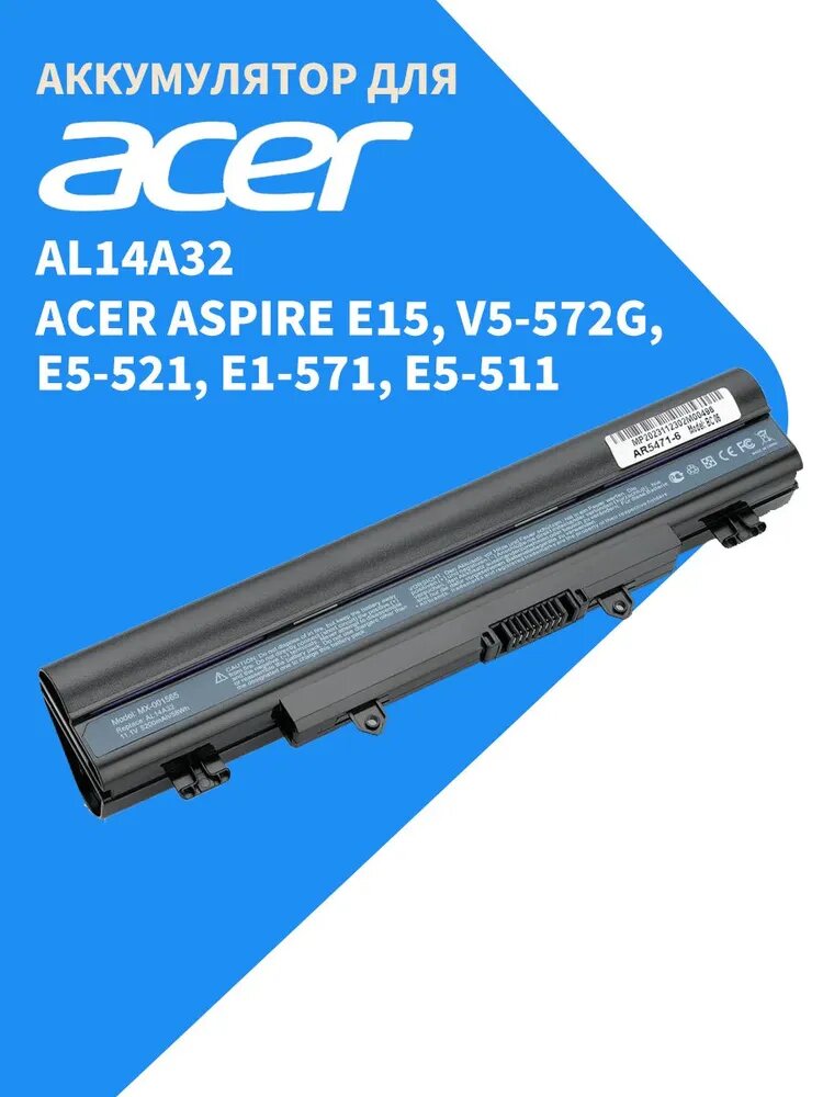 Acer Аккумулятор для ноутбука 5200 мАч, (Акумулятор AL14A32 для Acer Aspire E15, V5-572G, E5-521, E1-571, E5-511 (5200mAh, 11.1V))