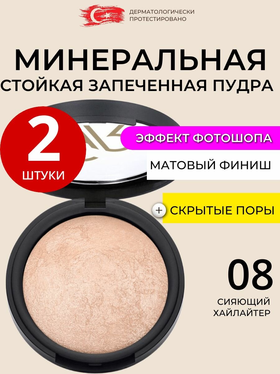 Минеральная запеченная стойкая пудра для лица увлажняющая Golden Rose Mineral Terracotta Powder сияющая матирующая скрывающая поры, тон 08, набор пудр в подарок 2 шт