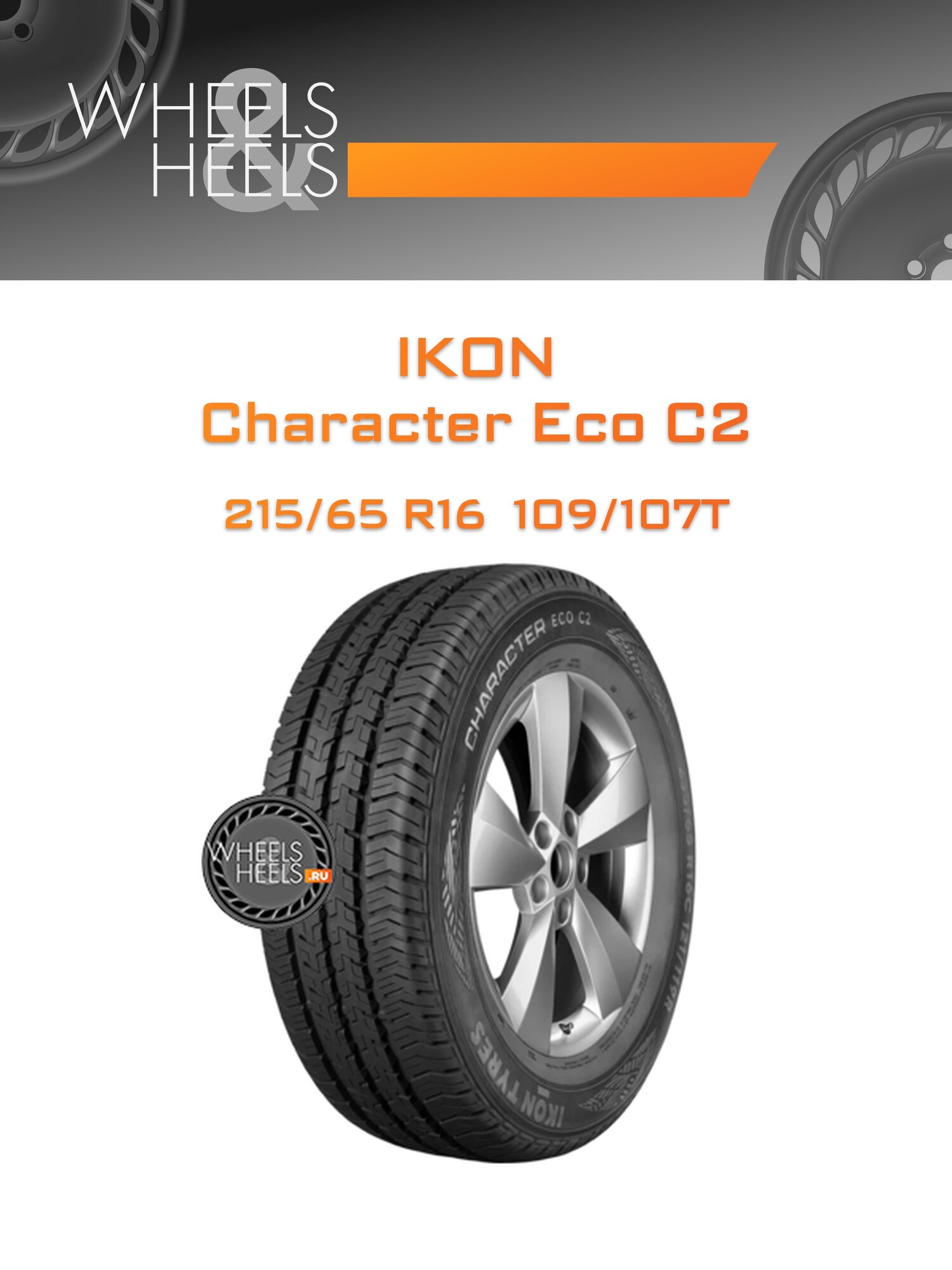 Шина автомобильная Ikon Character Eco C2 215/65 R16 109/107T SUMMER, летняя, универсальная
